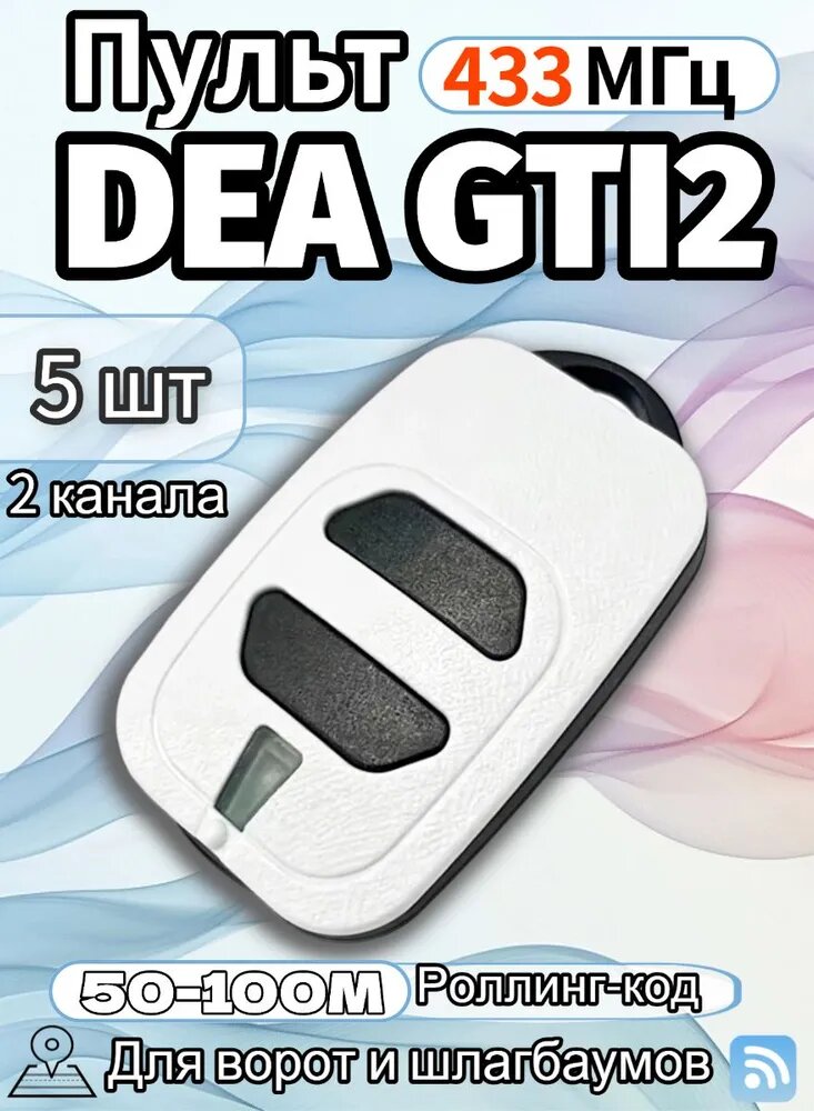 DEA GTI2 GTI4 433MHz DEA дистанционное управление фиксированный прокатывающий код 433.92MHz передатчик открывающий команду гаражных ворот
