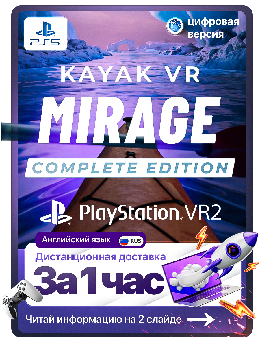 Игра Kayak VR Mirage Complete Edition для Sony PlayStation 5 (PS5 VR2)