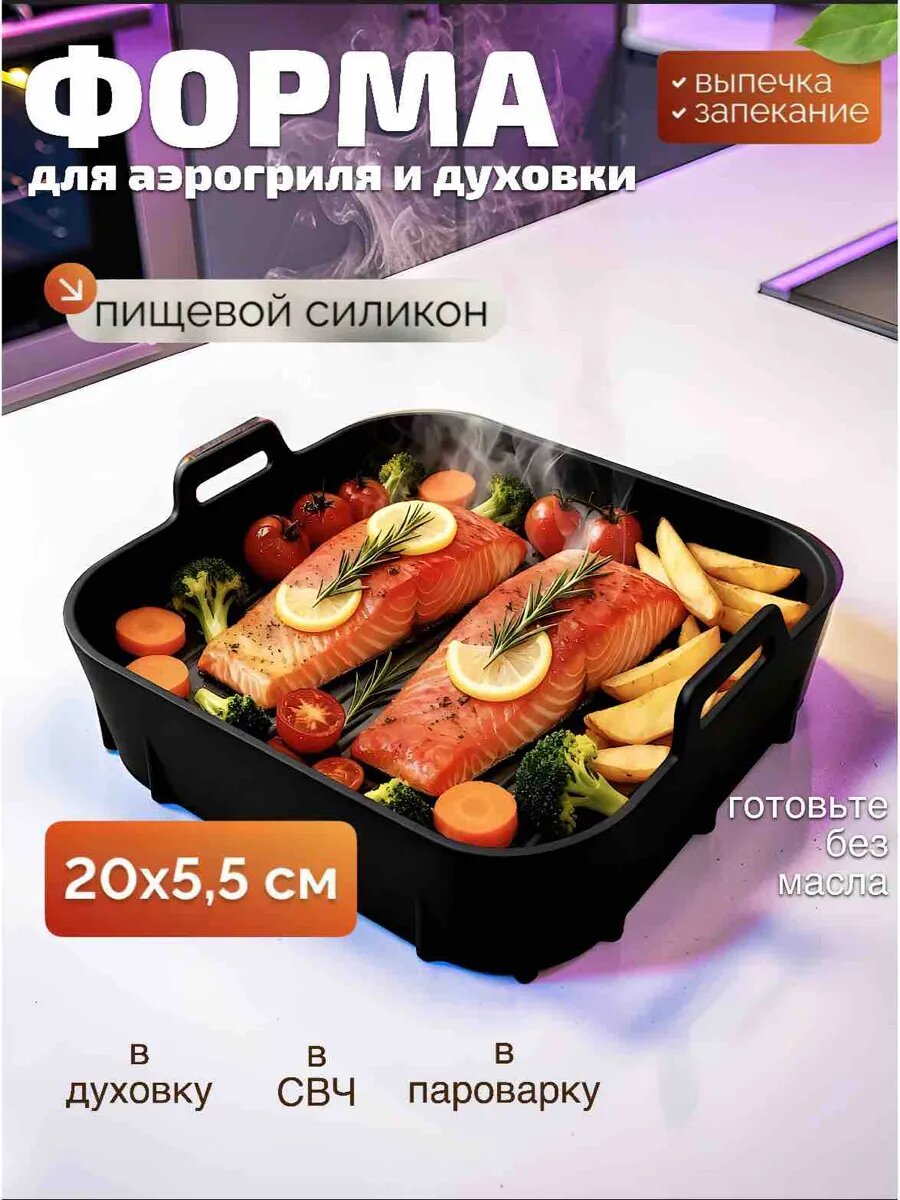 Удобная силиконовая форма для запекания в СВЧ и аэрогриле