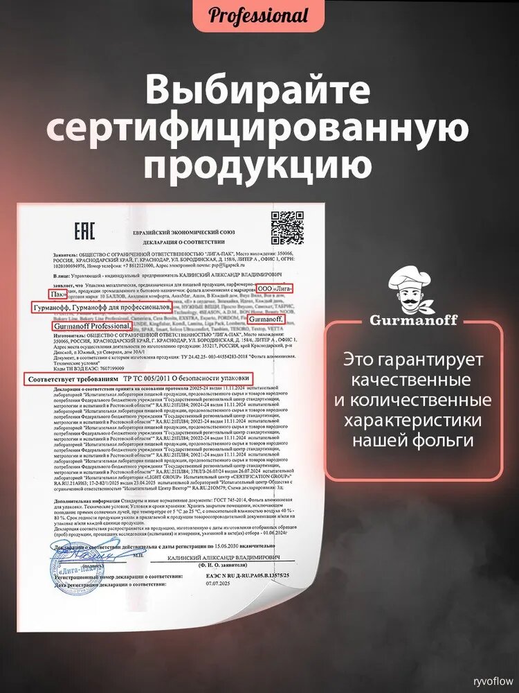 Фольга пищевая, 25м х 29 см, 9 мкм, 1 шт