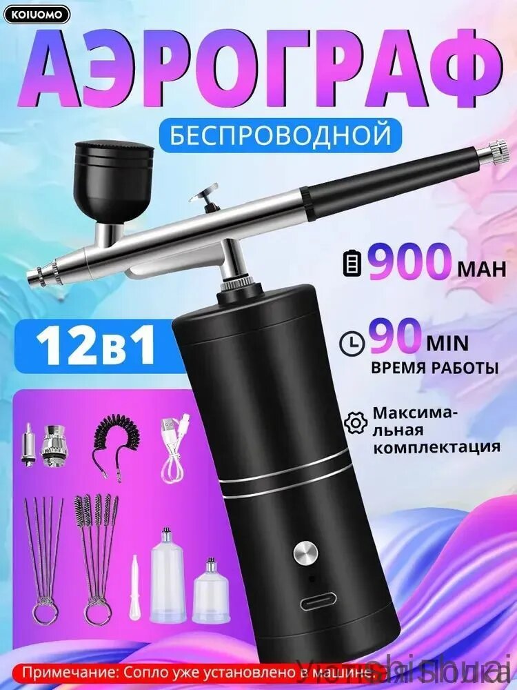 KOIUOMO Набор аэрографов с компрессором 10 в 1 для моделизма, украшения тортов, маникюра, косметологии и др. сфер