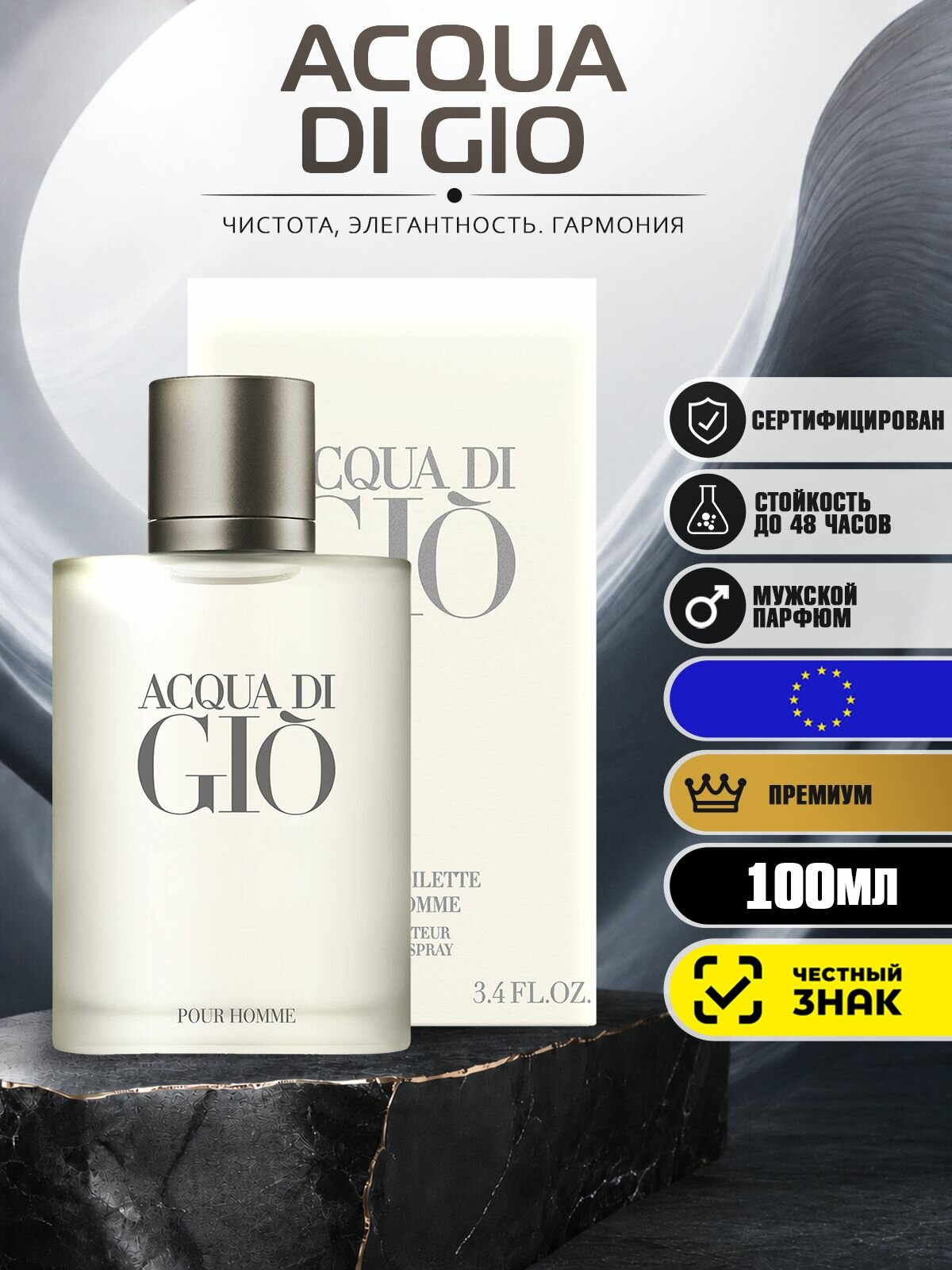 Парфюм Acqua Di Gio 100 мл/ Армани Аква Ди Джио Пор Хом/ Armani Acqua Di Gio Pour Homme