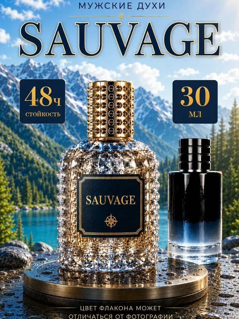 Духи мужские Sauvage, парфюмерная вода мужская Саваж 30мл