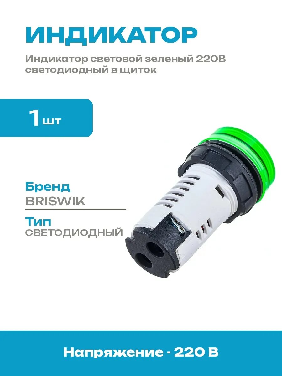 Индикатор светодиодный зеленый 220В сигнальная лампа IP65
