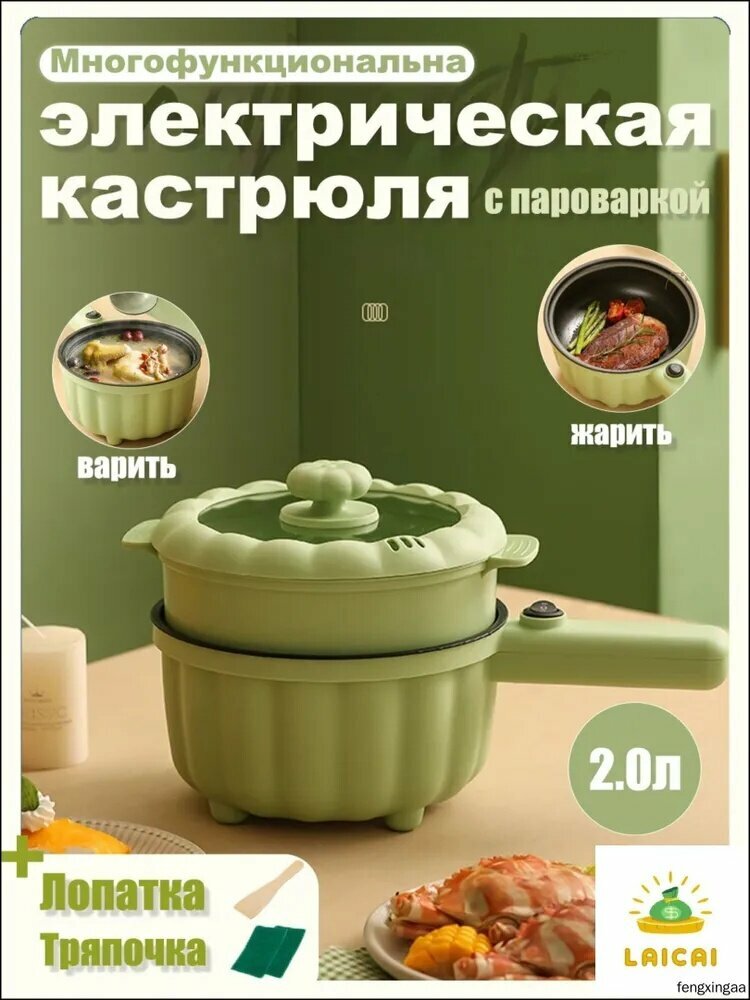 Пароварка электрическая mzm-20260120133136838, белый, зеленый
