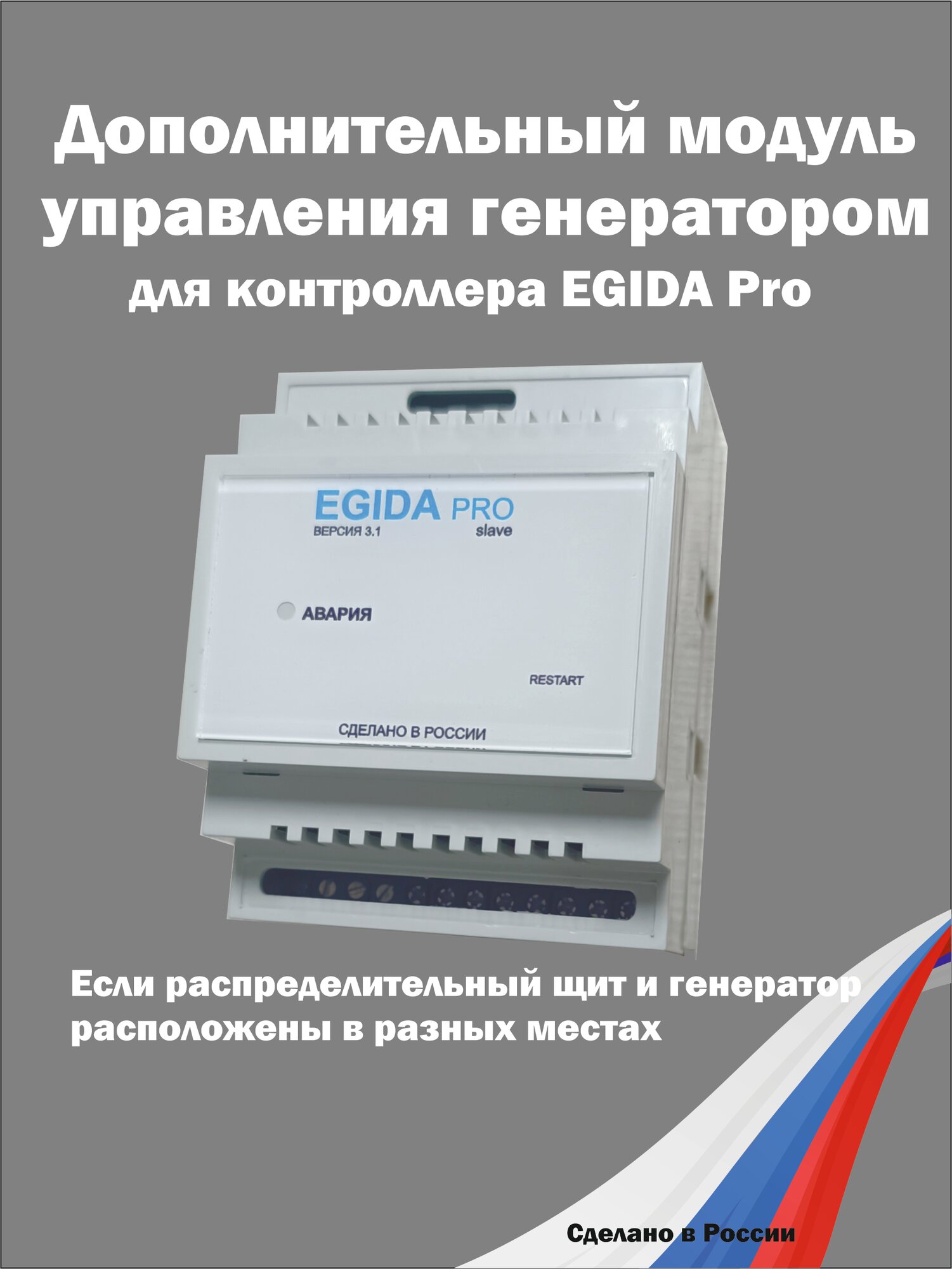 Модуль управления генератором для EGIDA Pro v3.1, с датчиком температуры и блоком питания