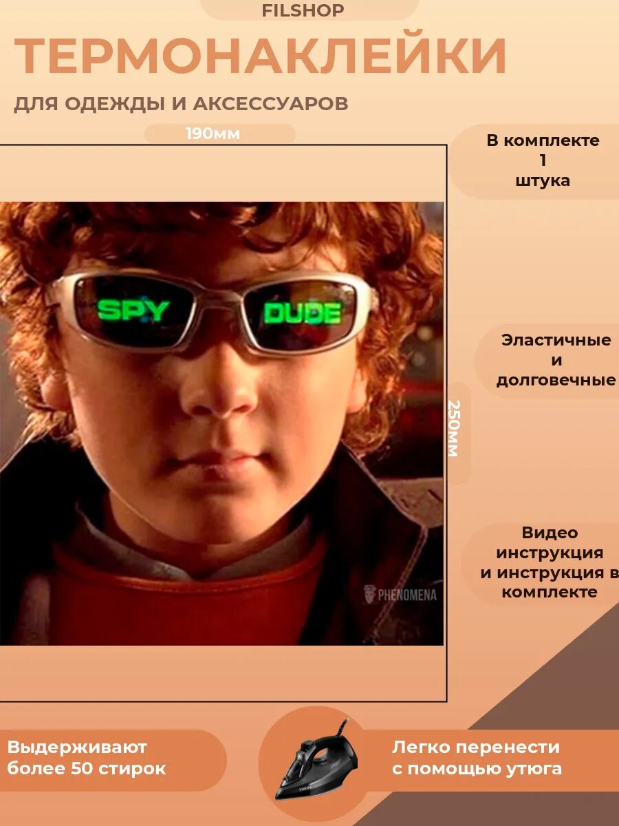 Термонаклейка на одежду