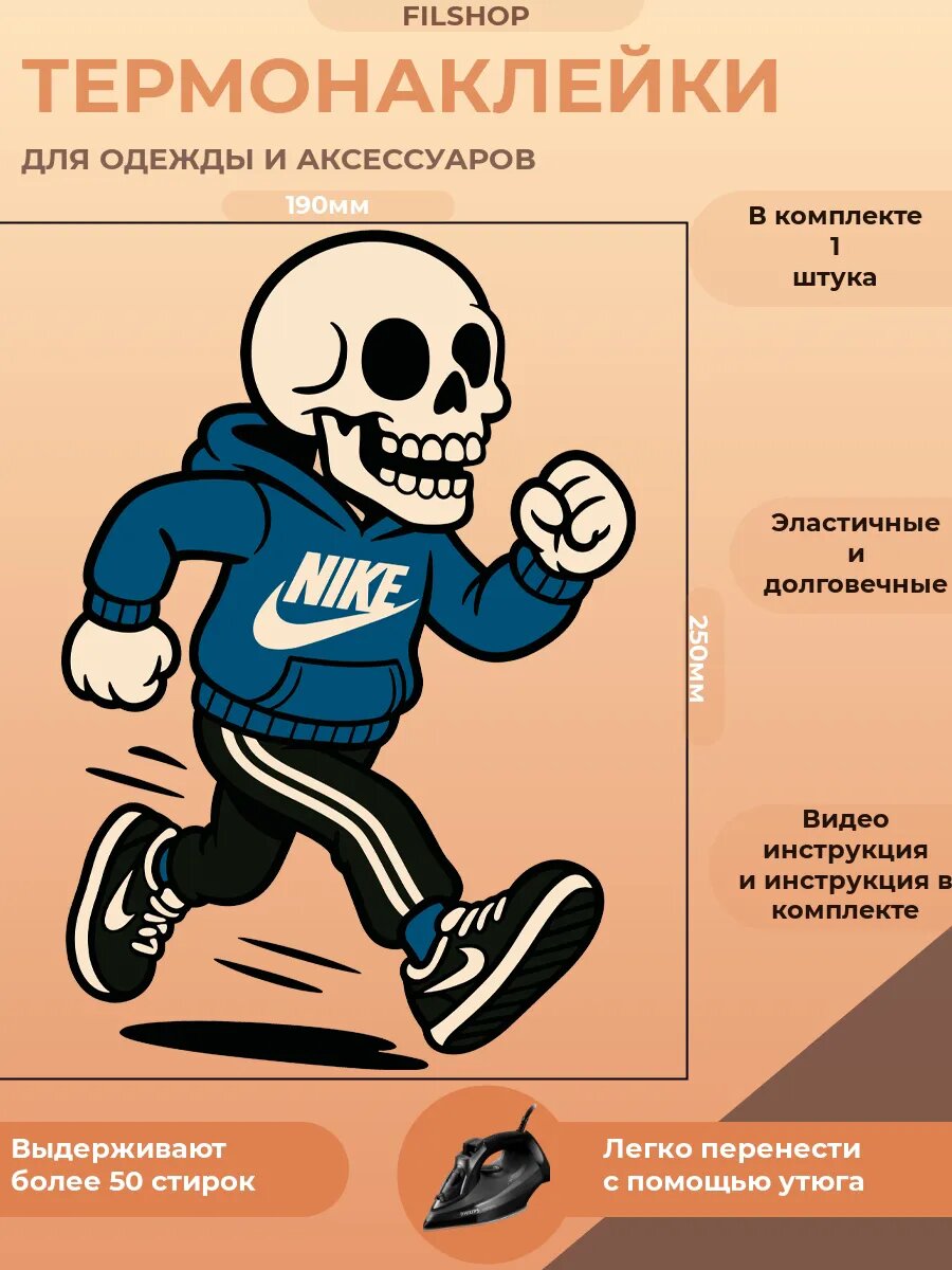 Термонаклейки на одежду