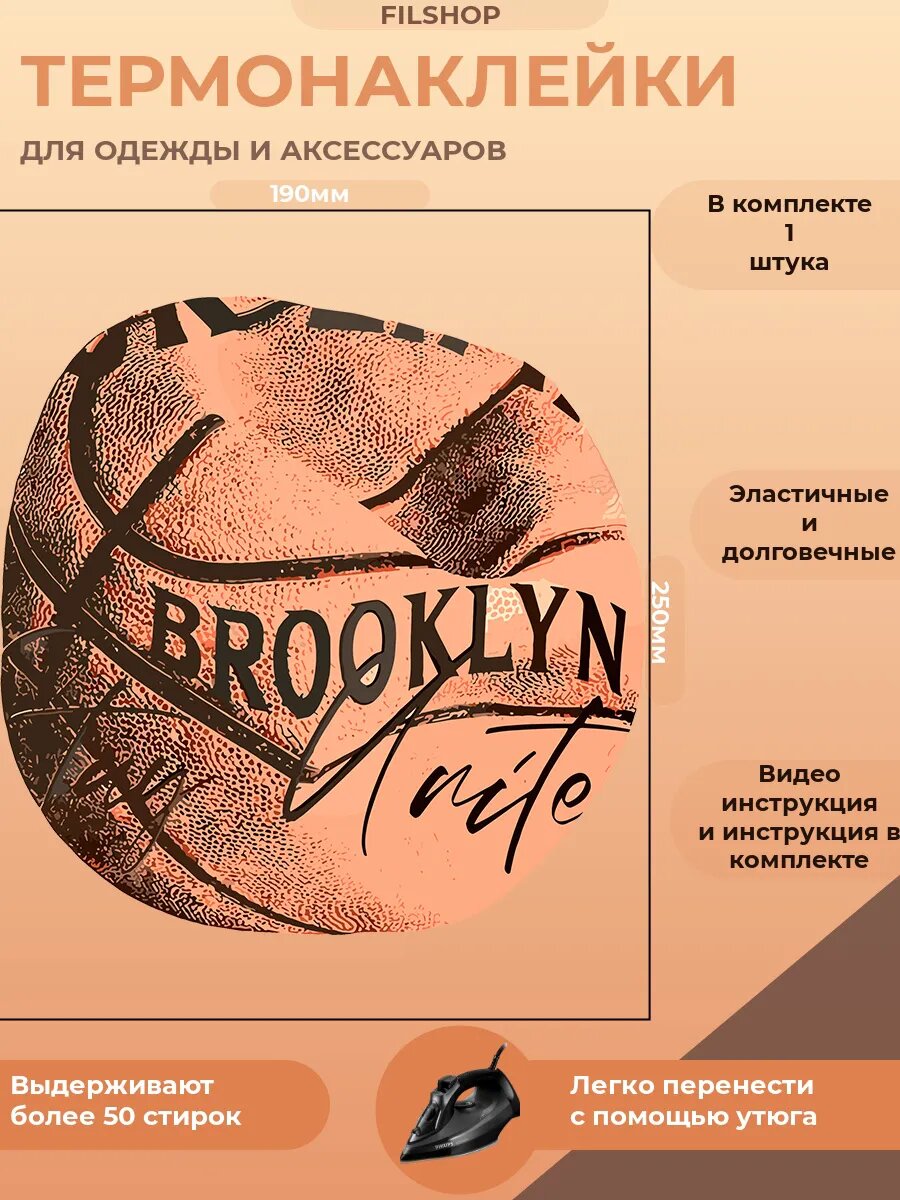 Термонаклейка на одежду