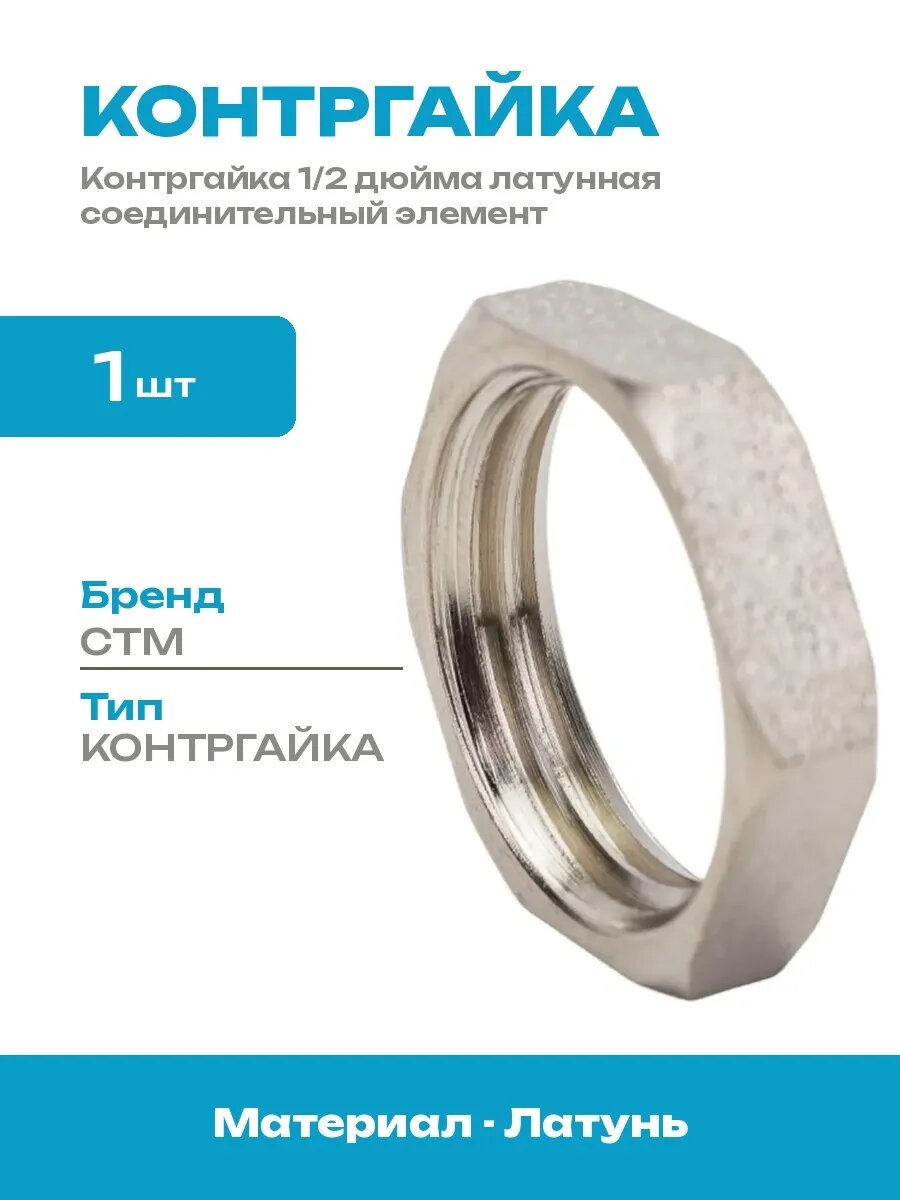 Гайка для трубы 1/2 дюйма латунная сантехническая деталь