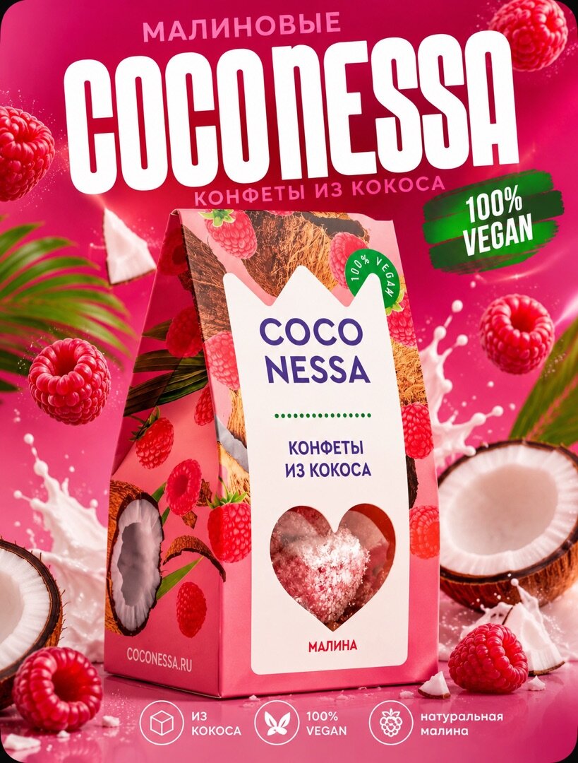 Конфеты Coconessa "Кокосовые с малиной", без сахара, без глютена, веган, 90 г