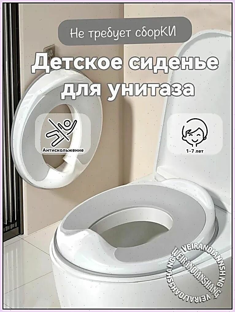 Детское сиденье-накладка для унитаза, серое приучение к туалету для детей вкладыш для унитаза