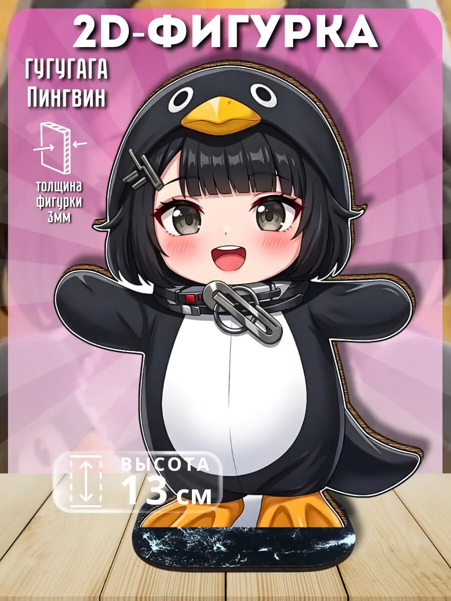Фигурка мерч мем Гугугага Пингвин Googoo Gaga
