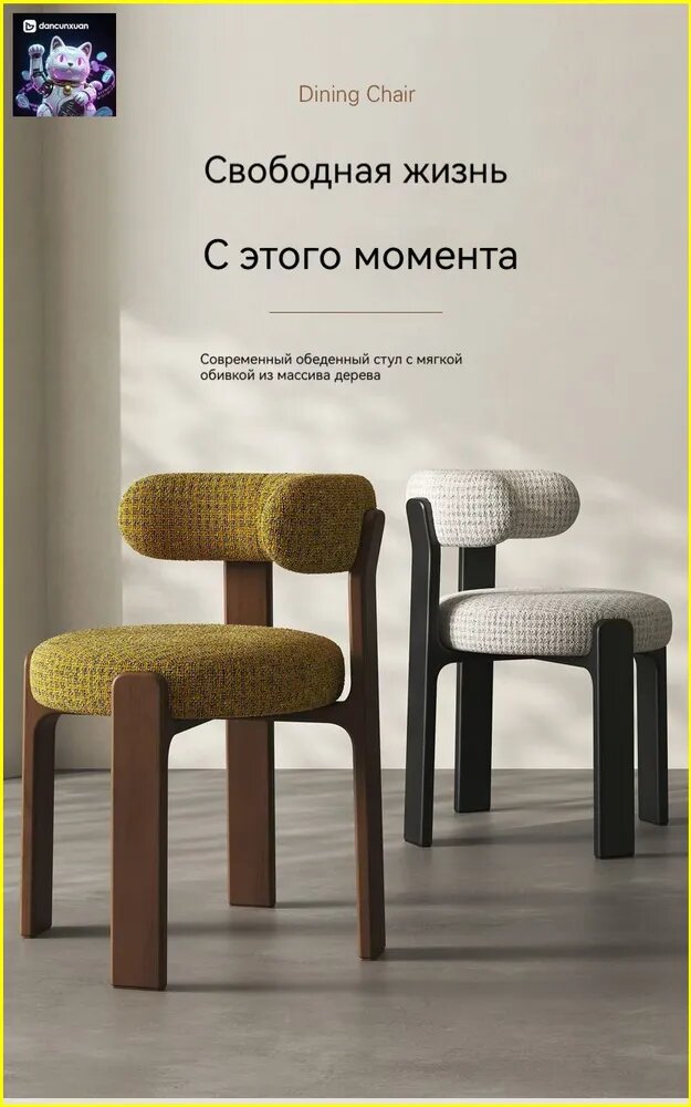 Комплект стульев для дома, 1 шт, минимализм, массив дерева, микрошенилл, белый — фото 1