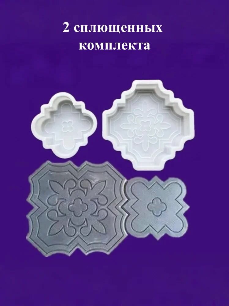 Формы для тротуарной плитки 30*30,2 сплющенных комплекта