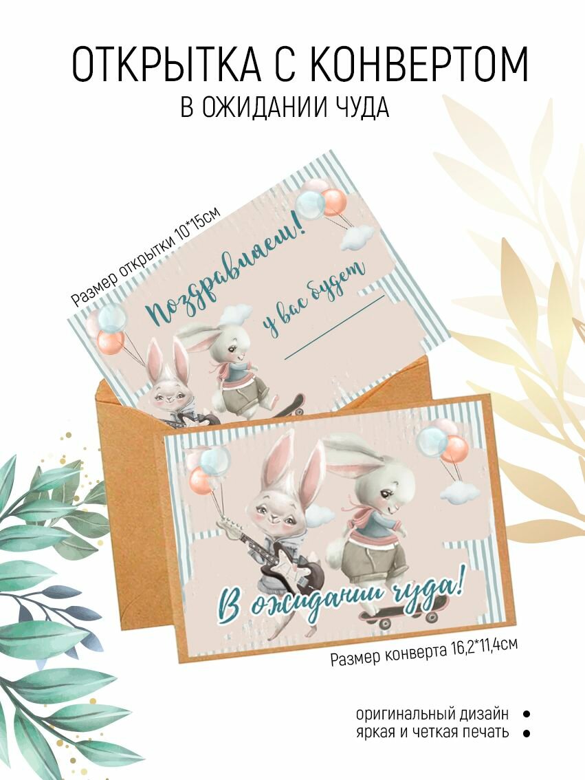 Конверт с открыткой для УЗИ ( определение пола ), для гендер пати