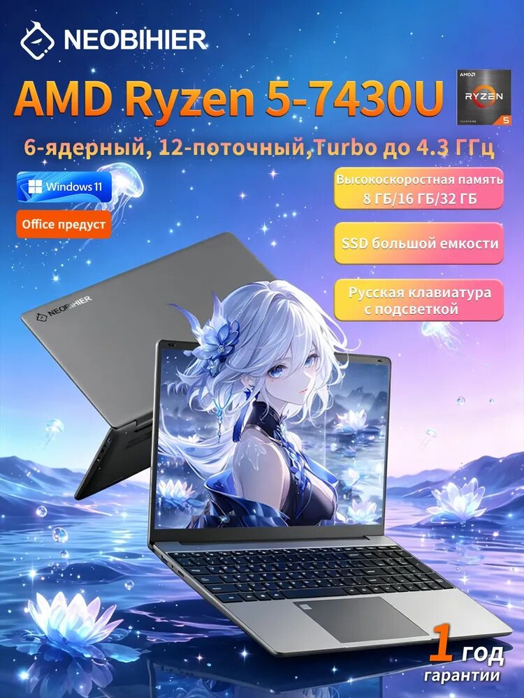 Neobihier Игровой ноутбук 15.6", AMD Ryzen 5 7430U, RAM 16 ГБ, SSD 128 ГБ, AMD Radeon, Windows Pro, серебристый, Русская раскладка