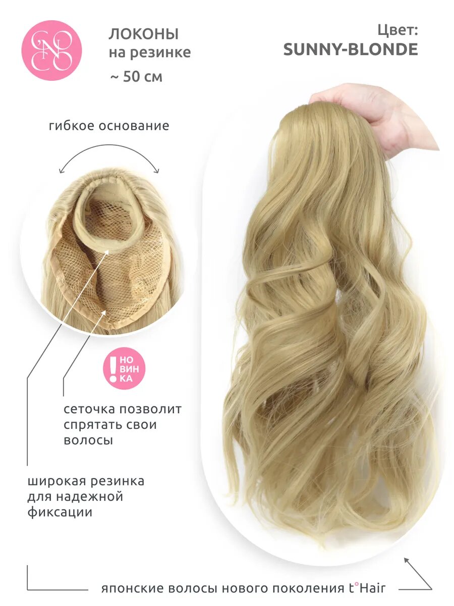 Длинный хвост-шиньон ~ Локоны на резинке с фиксатором ~ 50 см ~ Кудрявый ~ из японских премиальных волос t°Hair