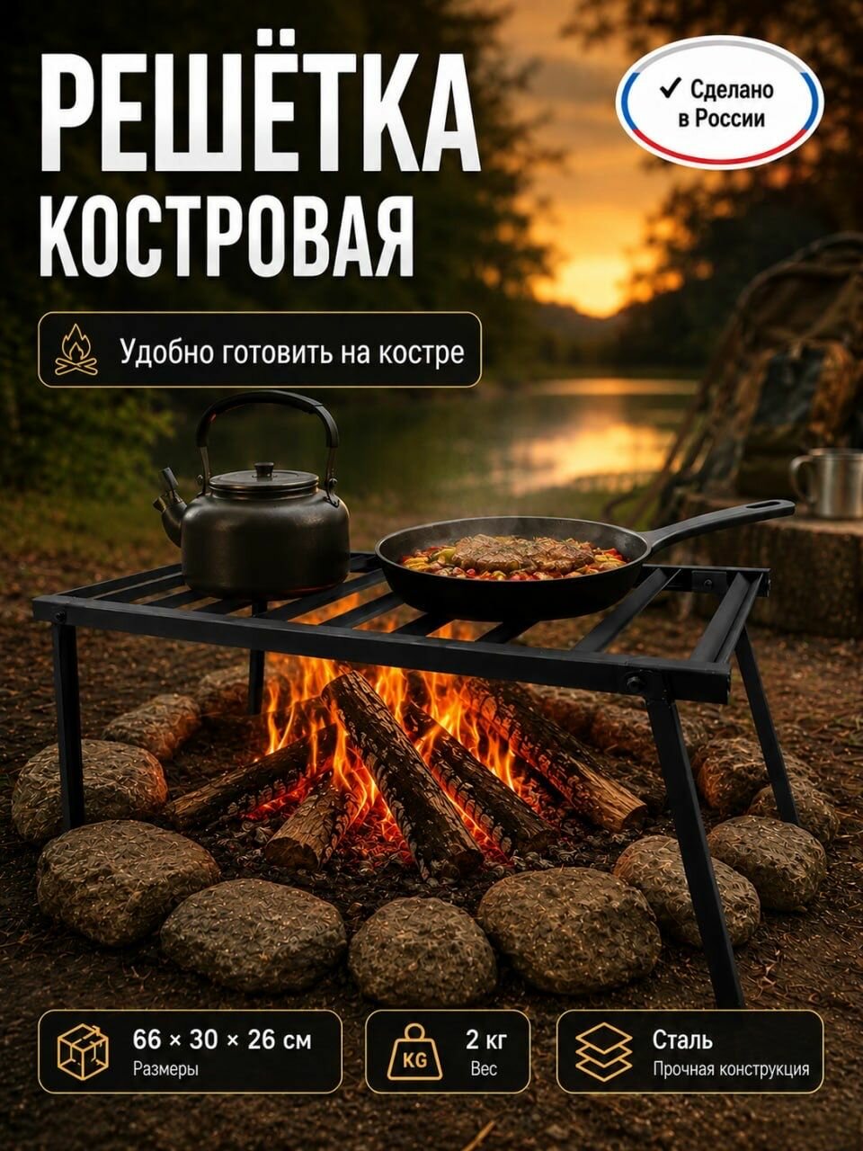 Решётка костровая сибтермо стандарт складная, подставка для чайника и котелка, для костра, походная