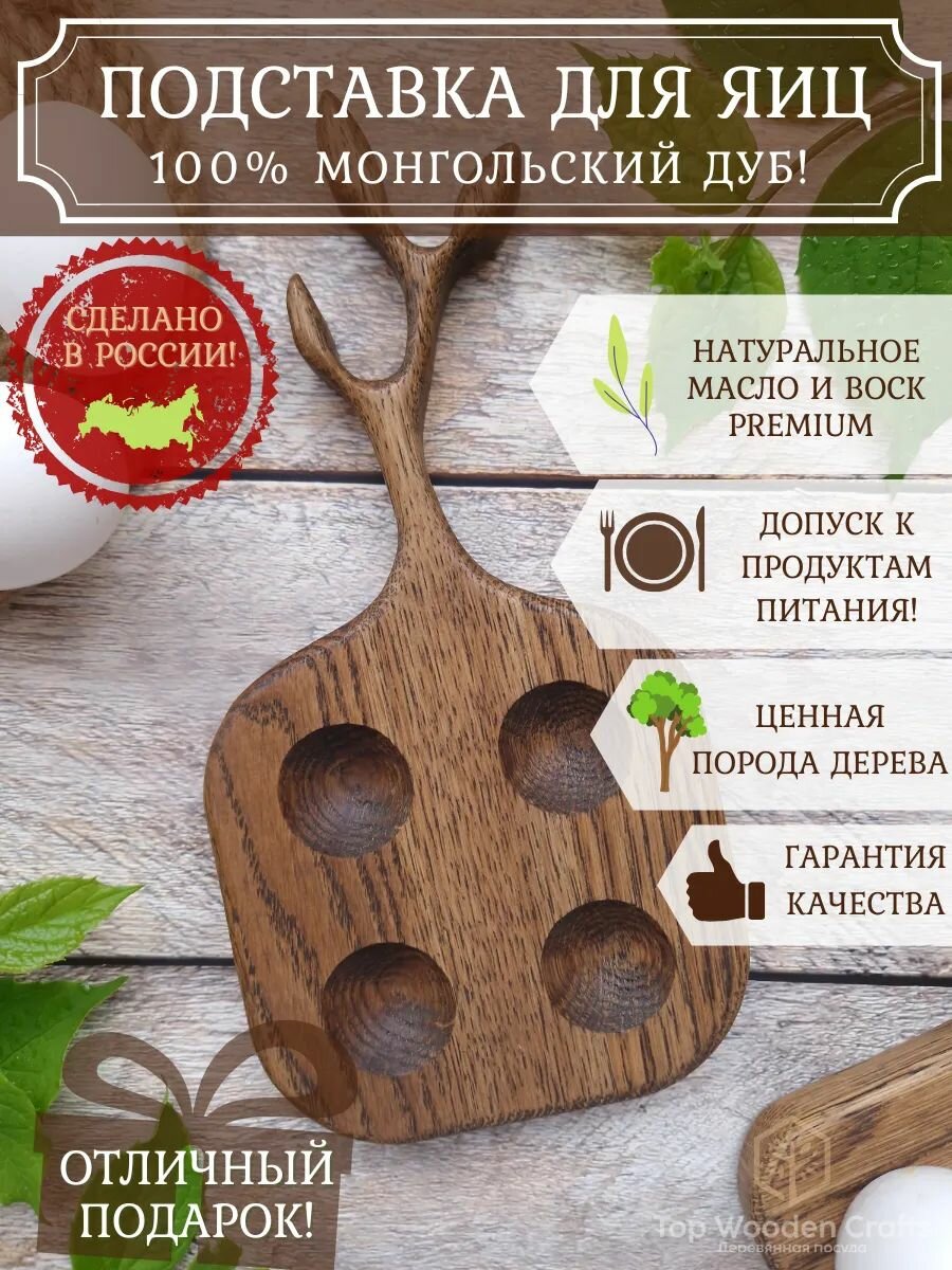 Подставка для 4х яиц — фото 1