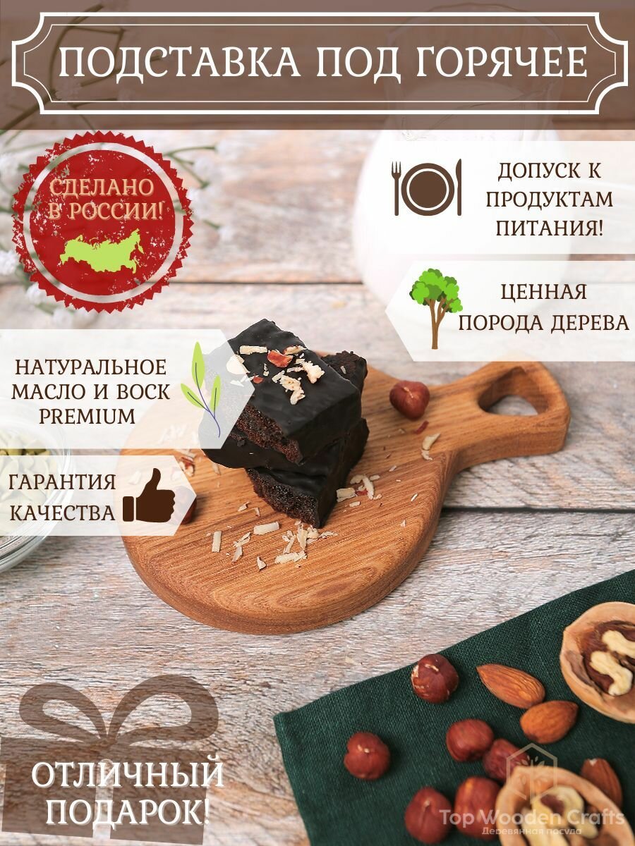 Подставка под горячее — фото 1