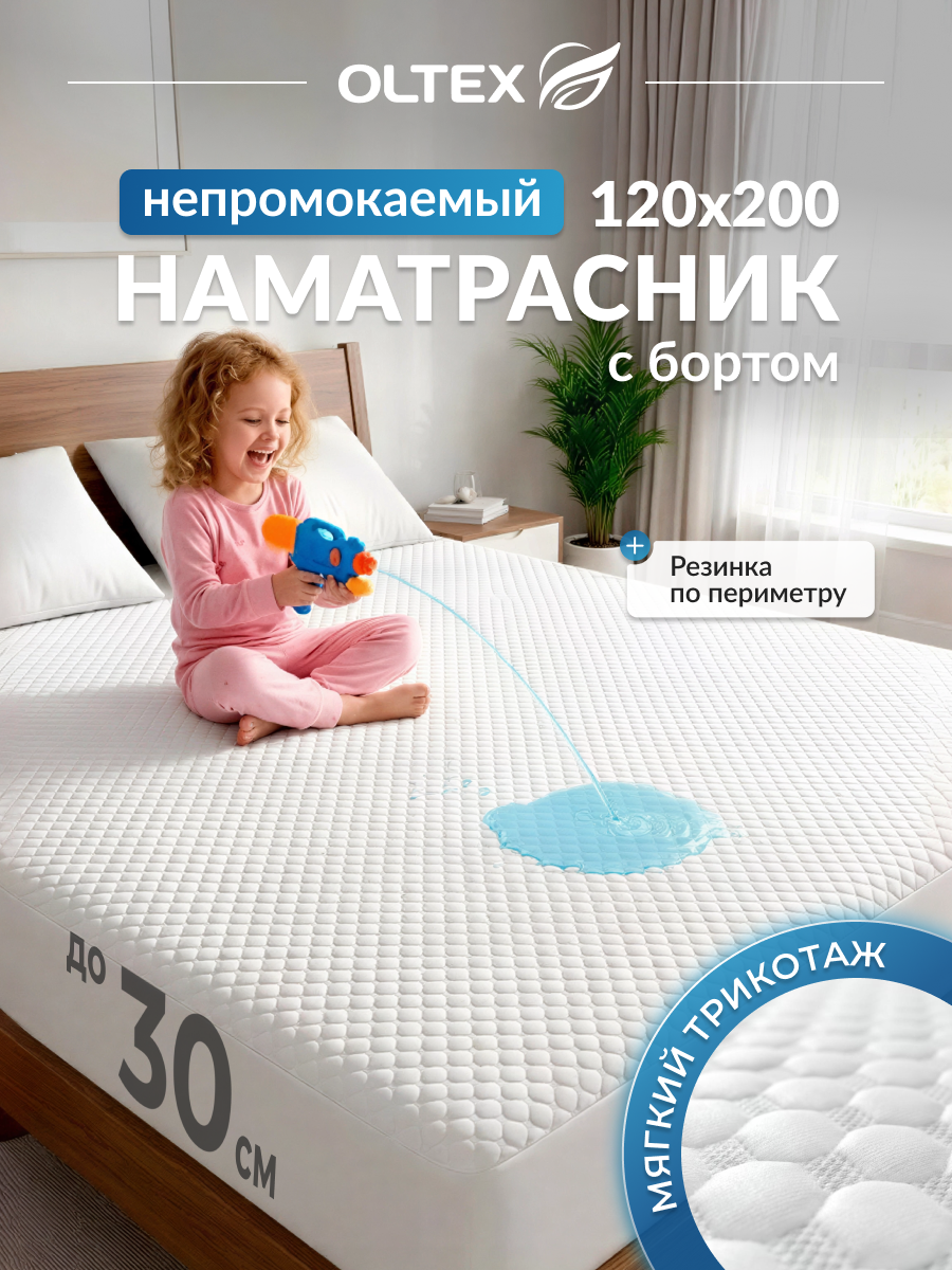 Непромокаемый чехол 120х200 стеганый с бортом OLTEX Blanc Pur
