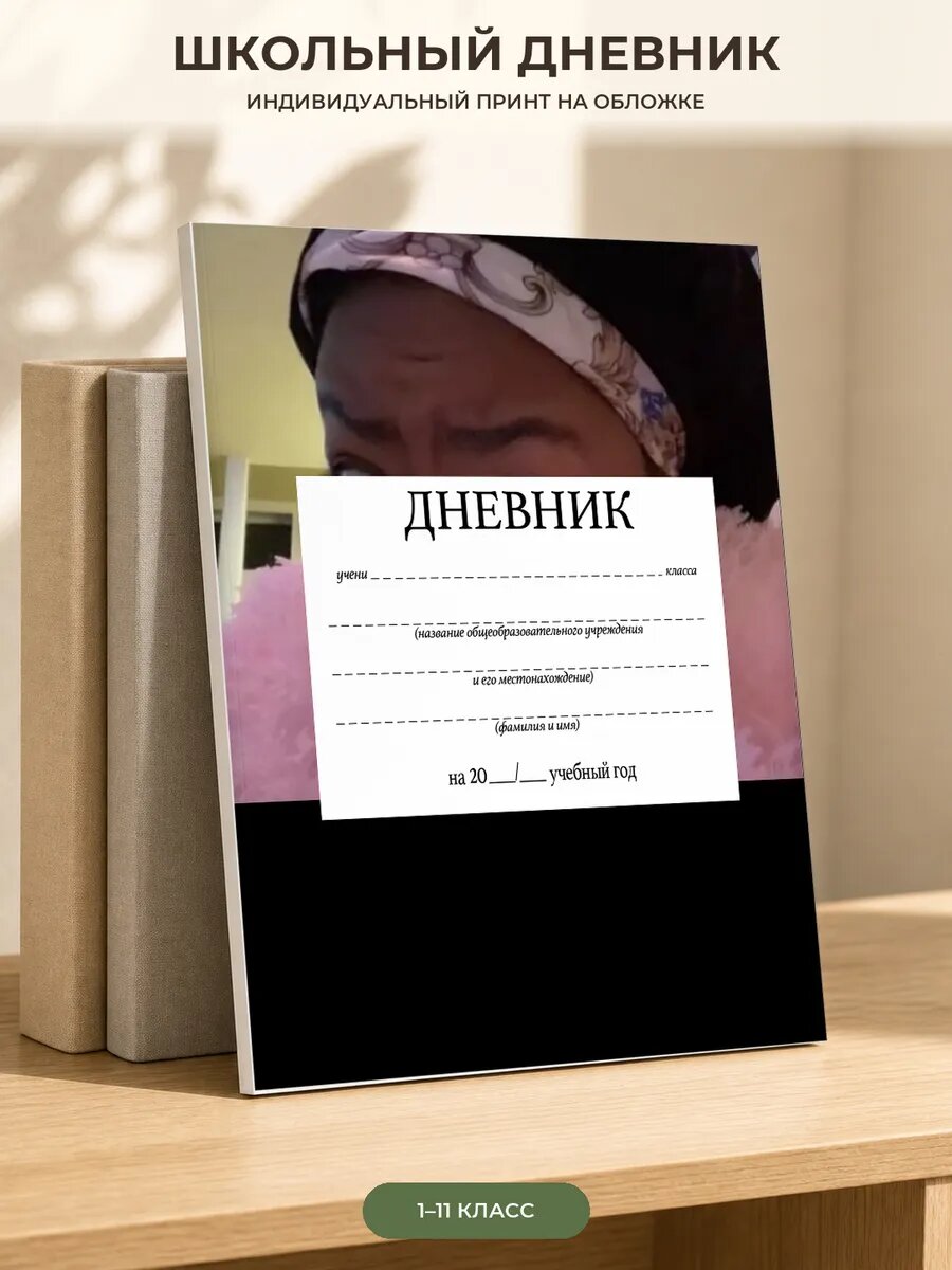 Школьный дневник с мемом Six Seven