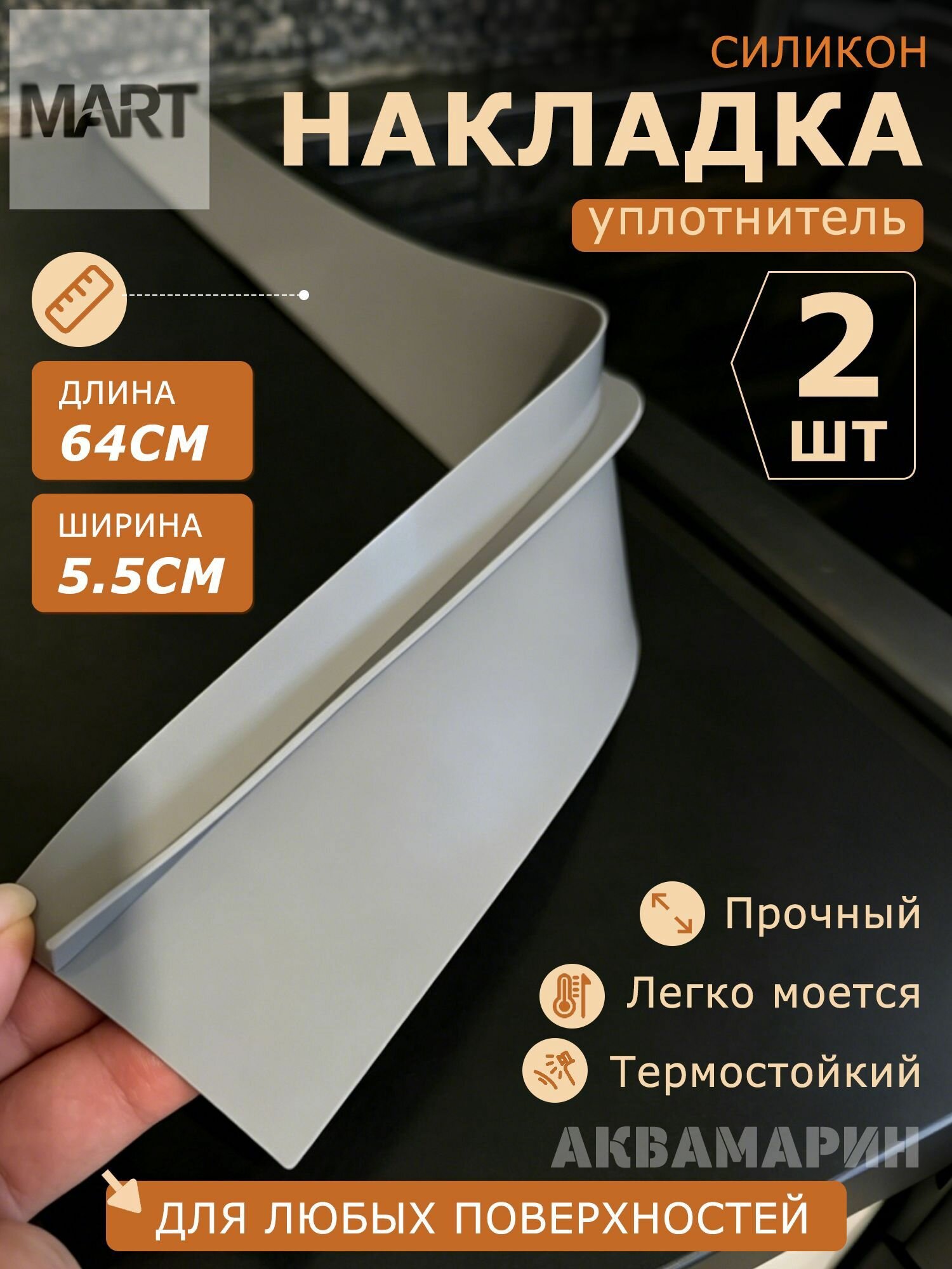 Защитный экран от брызг на плиту, 5.6 см, 2 шт