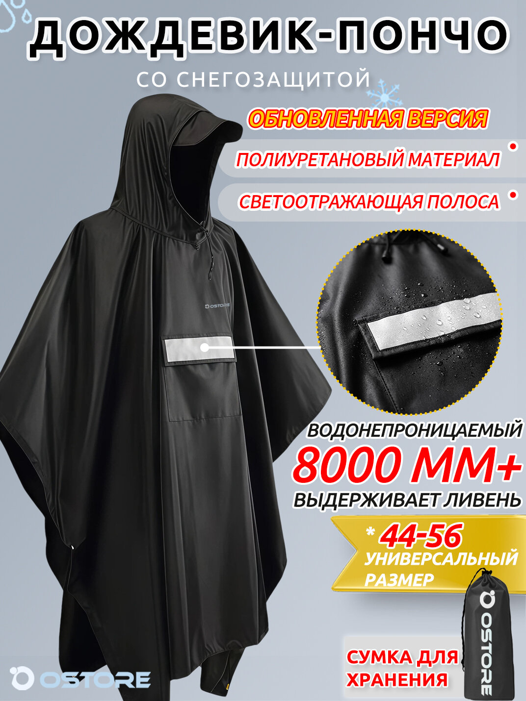 Дождевик Ostore плащ от дождя