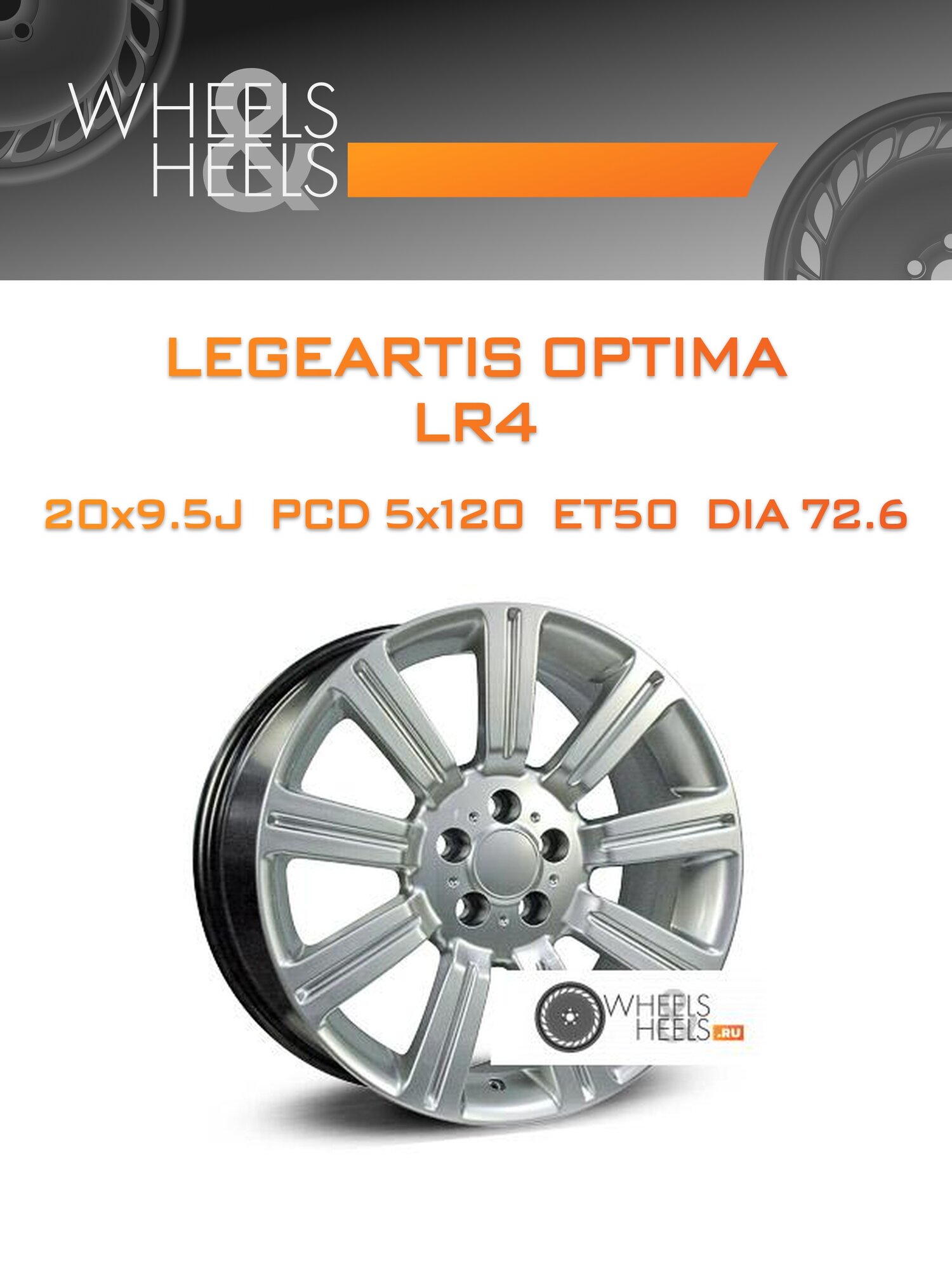 Диск автомобильный литой Legeartis Optima LR4 20x9.5 5x120 et50 dia72.6 Серебристый