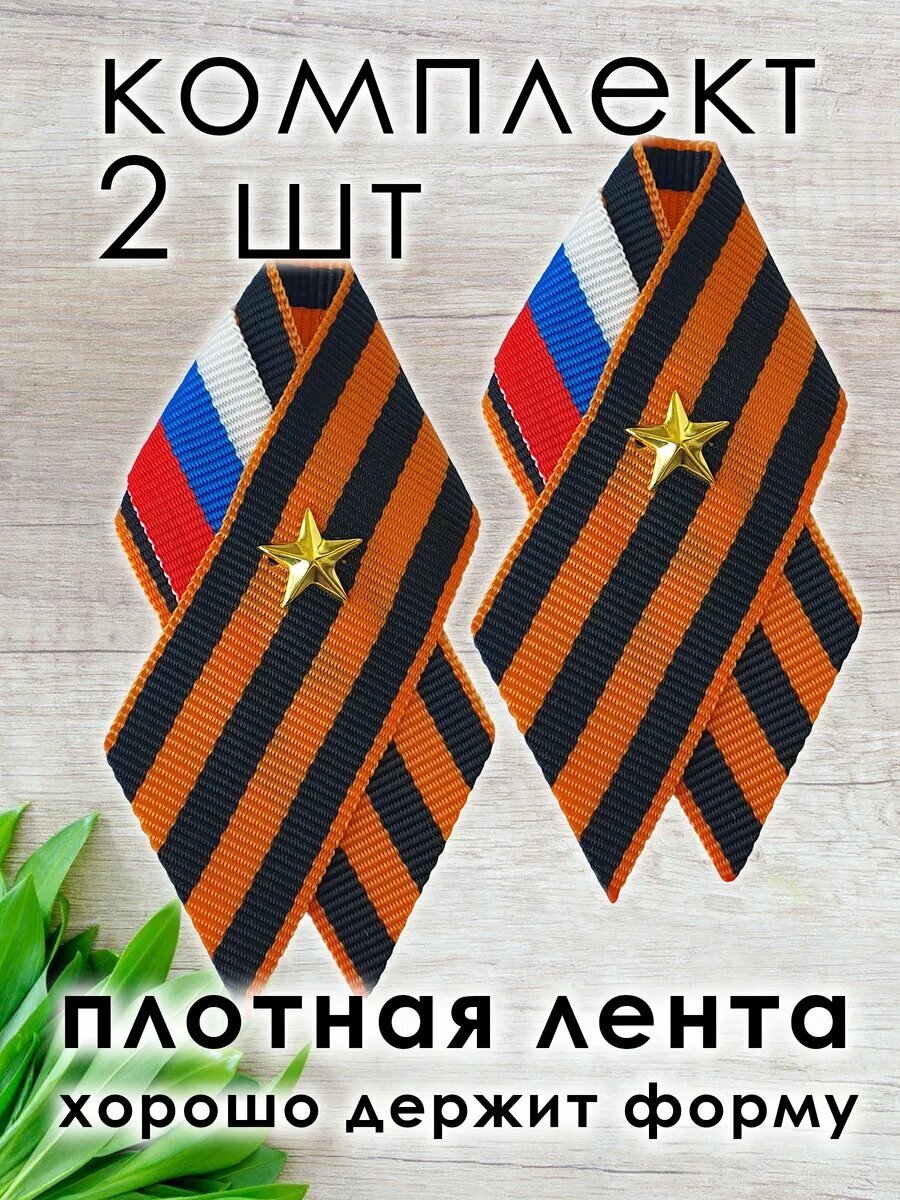 Значок георгиевская лента