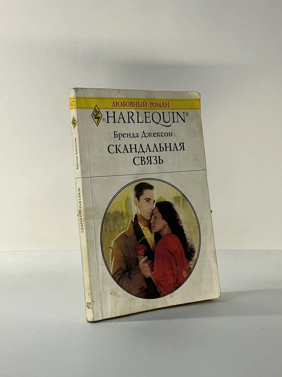 Скандальная связь