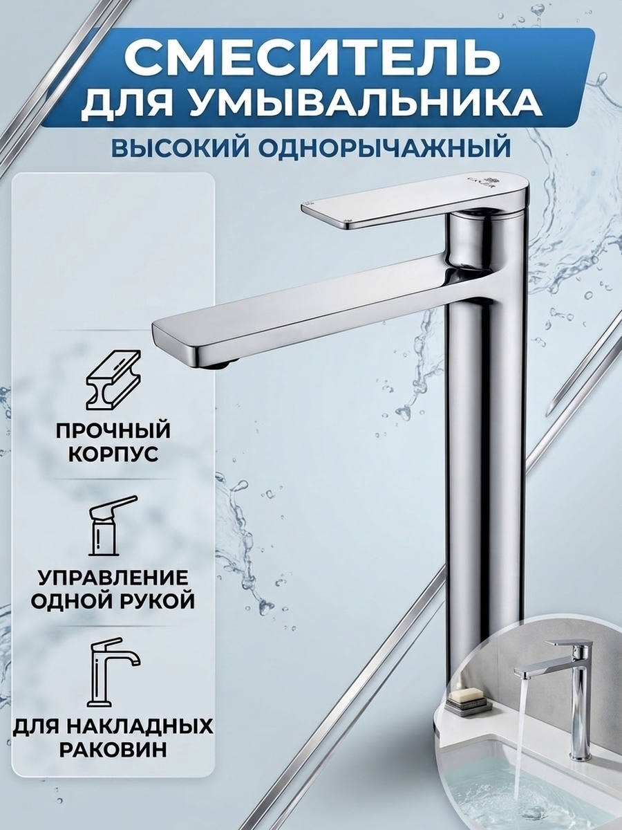 Смеситель для умывальника из латуни, высокий от бренда Ganzer GZ07112 хром