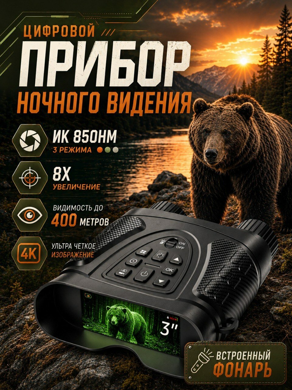 Прибор ночного видения Пнв Тип 3 Night Vision