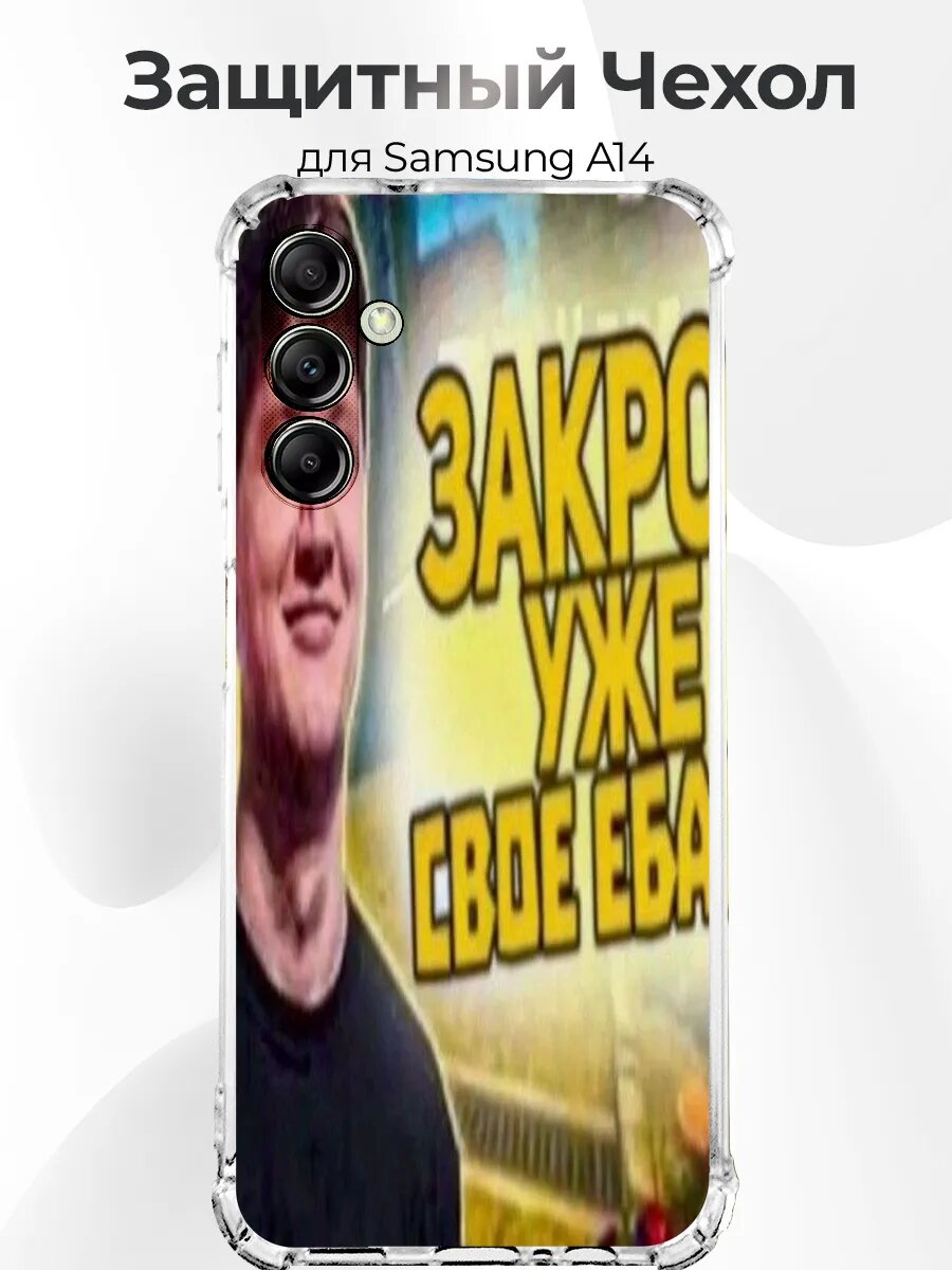 Чехол для Samsung A14 тише в войсе юмор фейсита