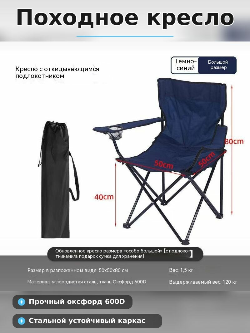 Складное кресло с подлокотниками, из оксфорда, для отдыха на природе