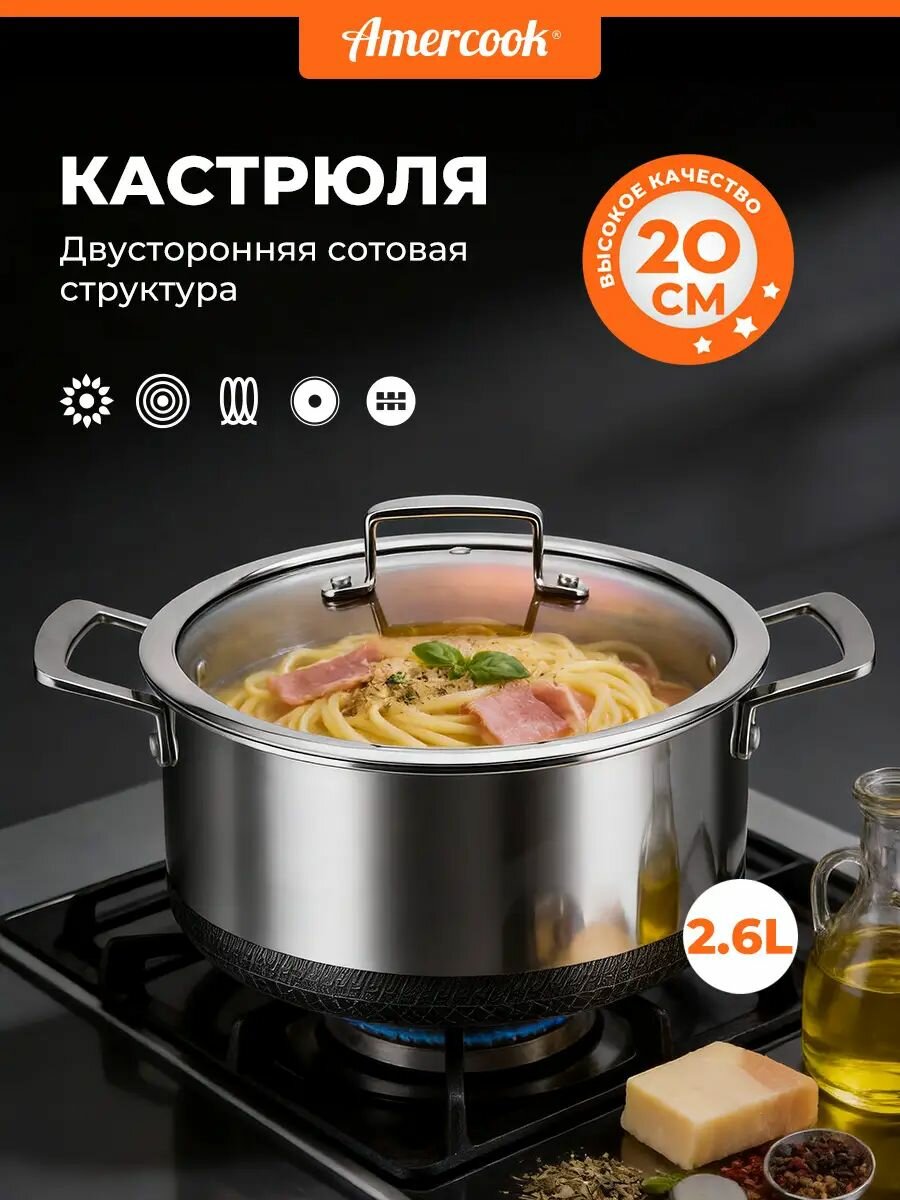 Amercook Кастрюля ARISTO PRO, Нержавеющая сталь, 2,6 л, 1 шт-