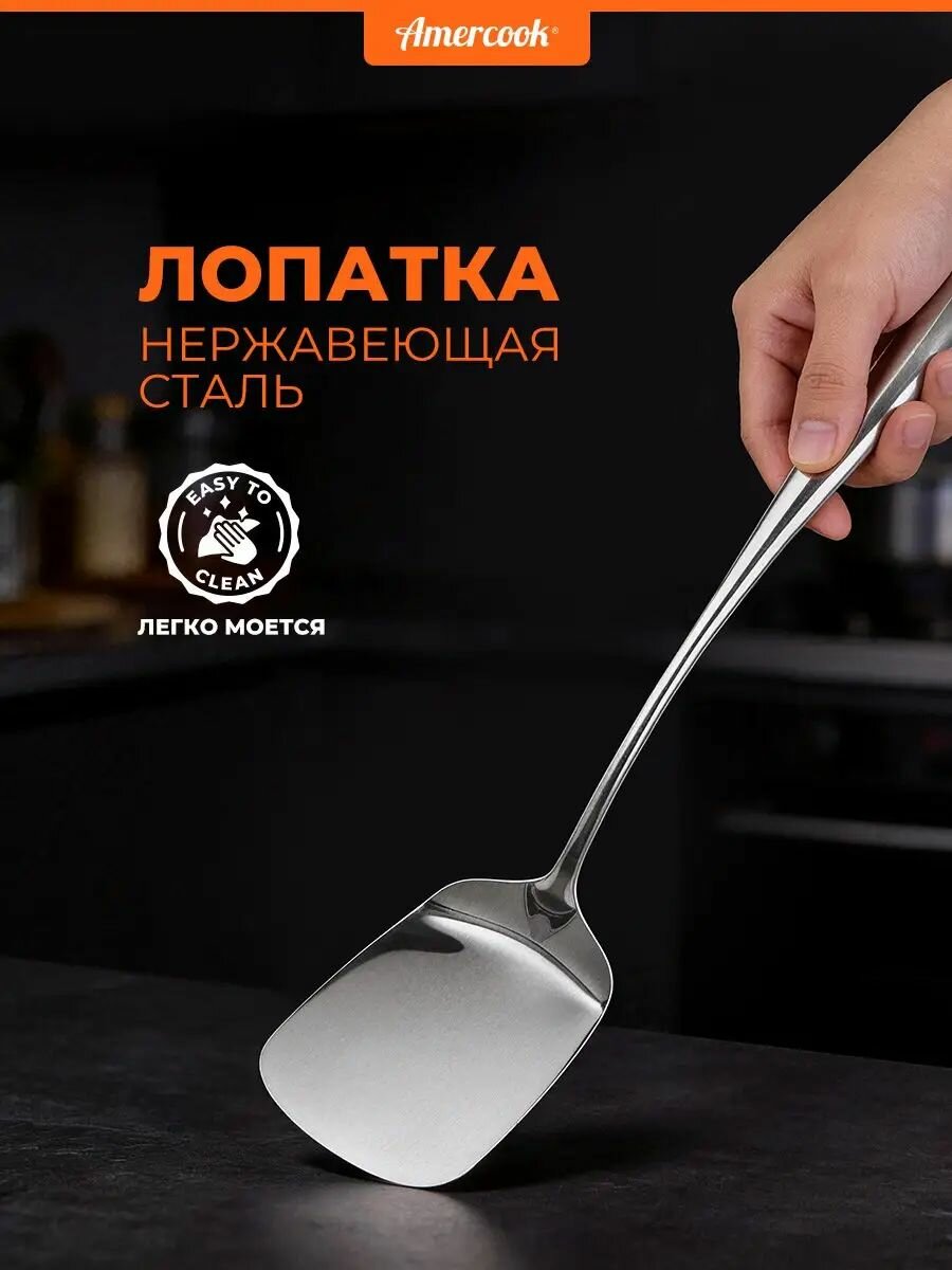 Amercook Лопатка кулинарная, длина 36 см, 1 шт-
