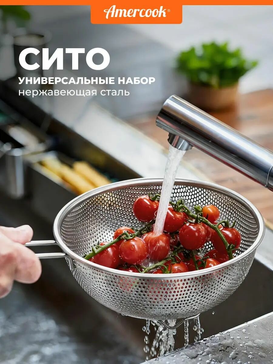 Amercook Сито, 6 предм.- — фото 1