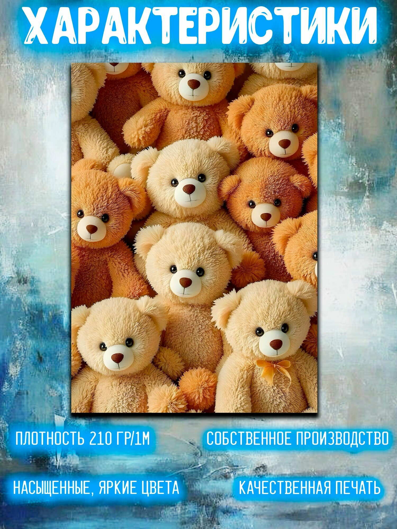 Постер детский А1 — фото 1