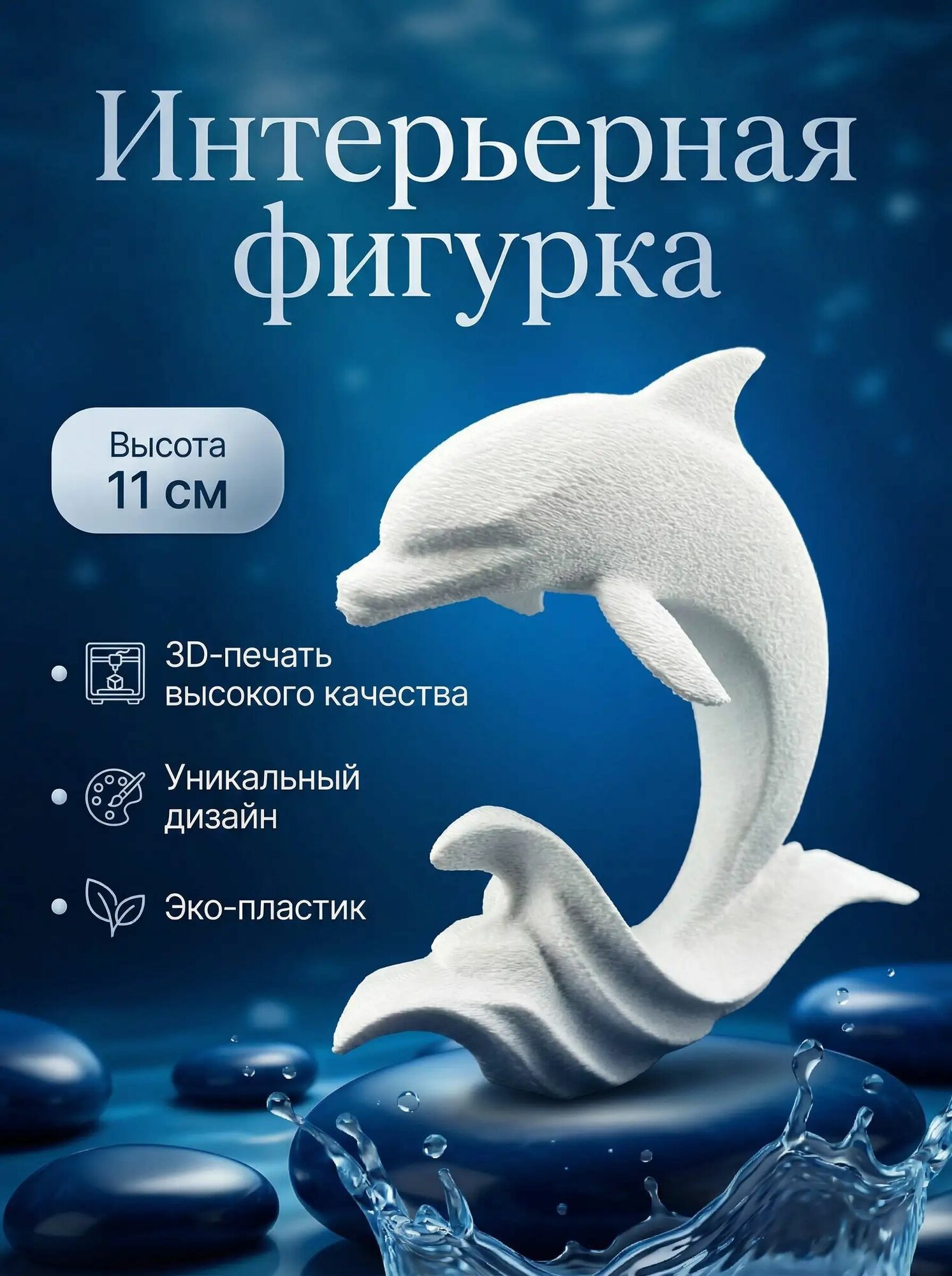 Сувенирная Белый Дельфин, высота 10.5 см, длина 11 см