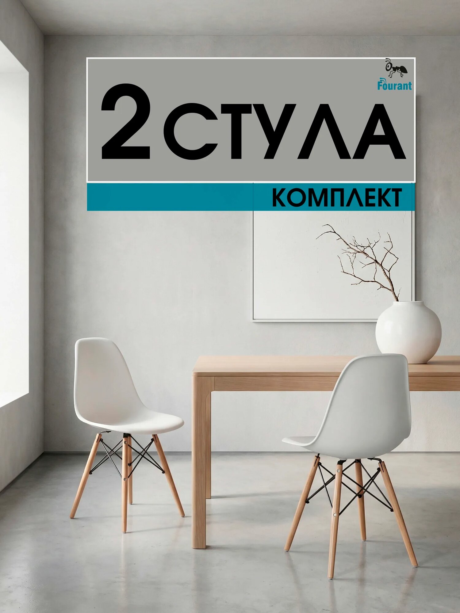 Стулья Fourant, для кухни, с анатомической спинкой, белые, 2 шт.