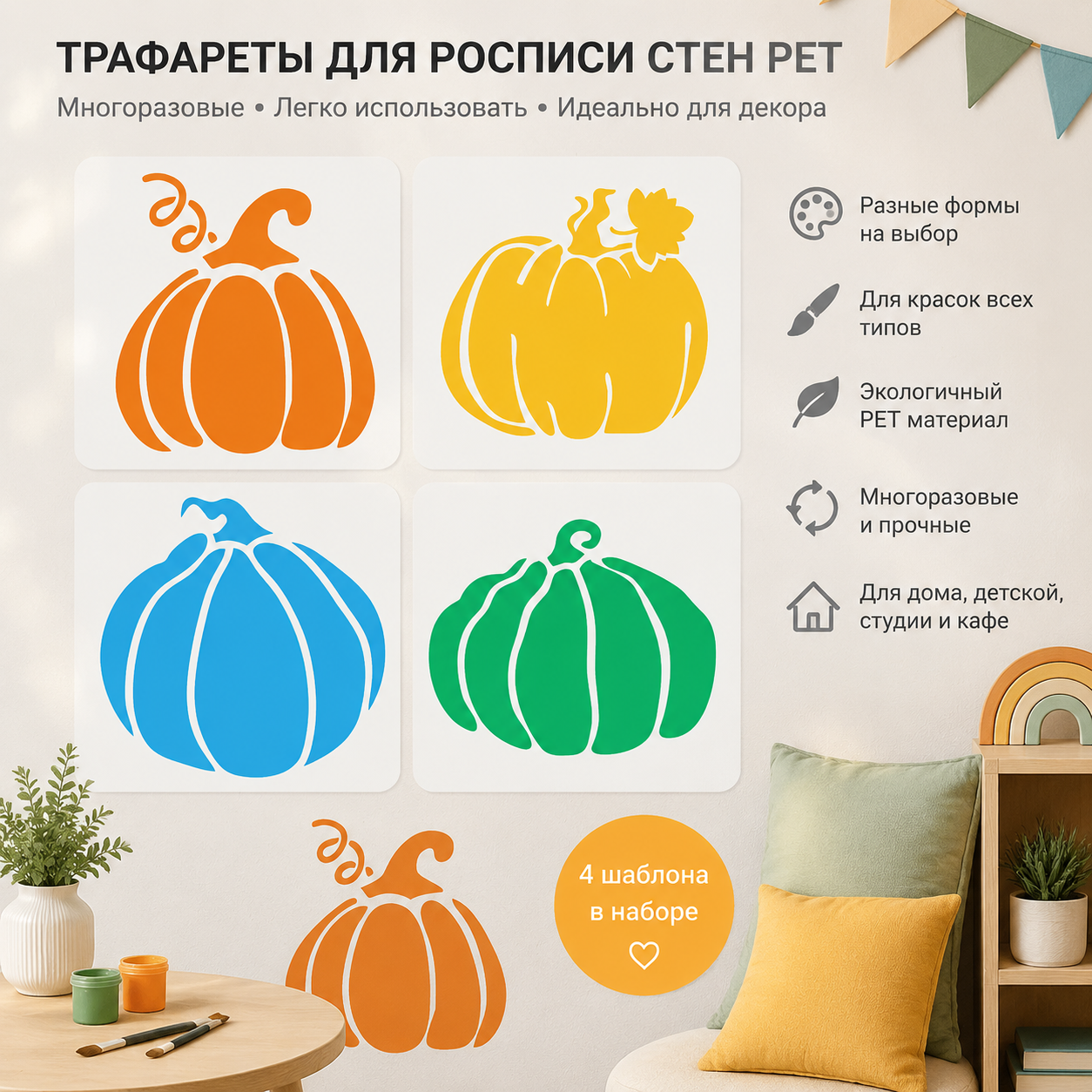 4 шт. 4 стиля, трафареты для рисования с выемкой для DIY-альбома, тыква 300x300 мм, 1 шт./стиль