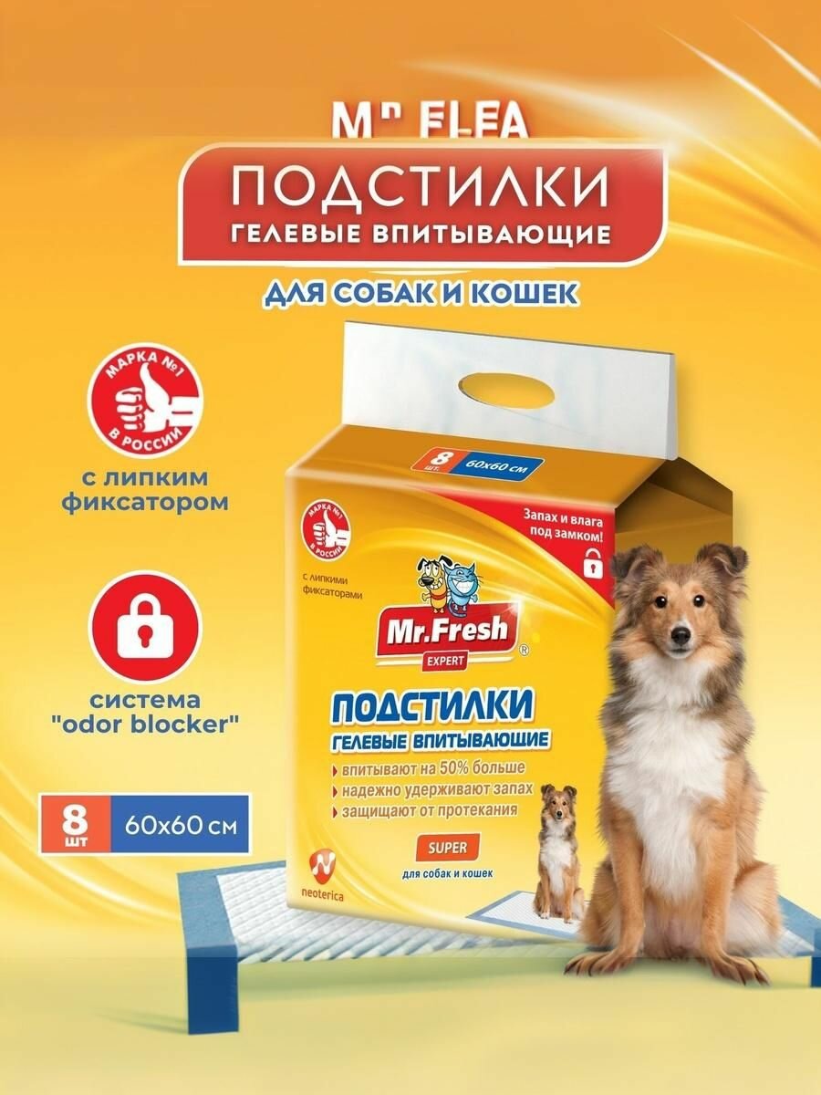 Пеленки для собак и кошек Mr.Fresh Expert Super 60 х 60 см 8 шт