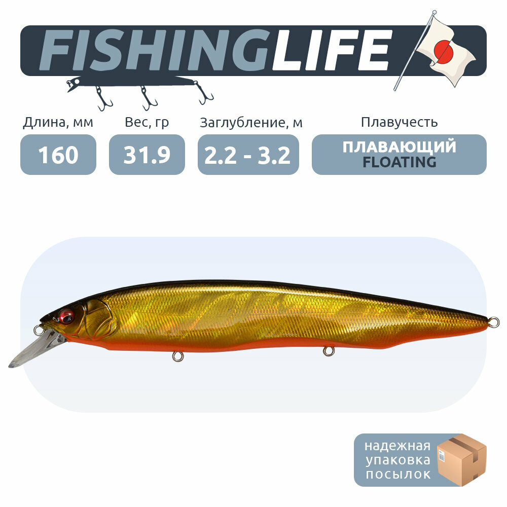 Воблер Megabass Kanata 160F (160мм, 31.9гр, плавающий) - #gg megabass kinkuro