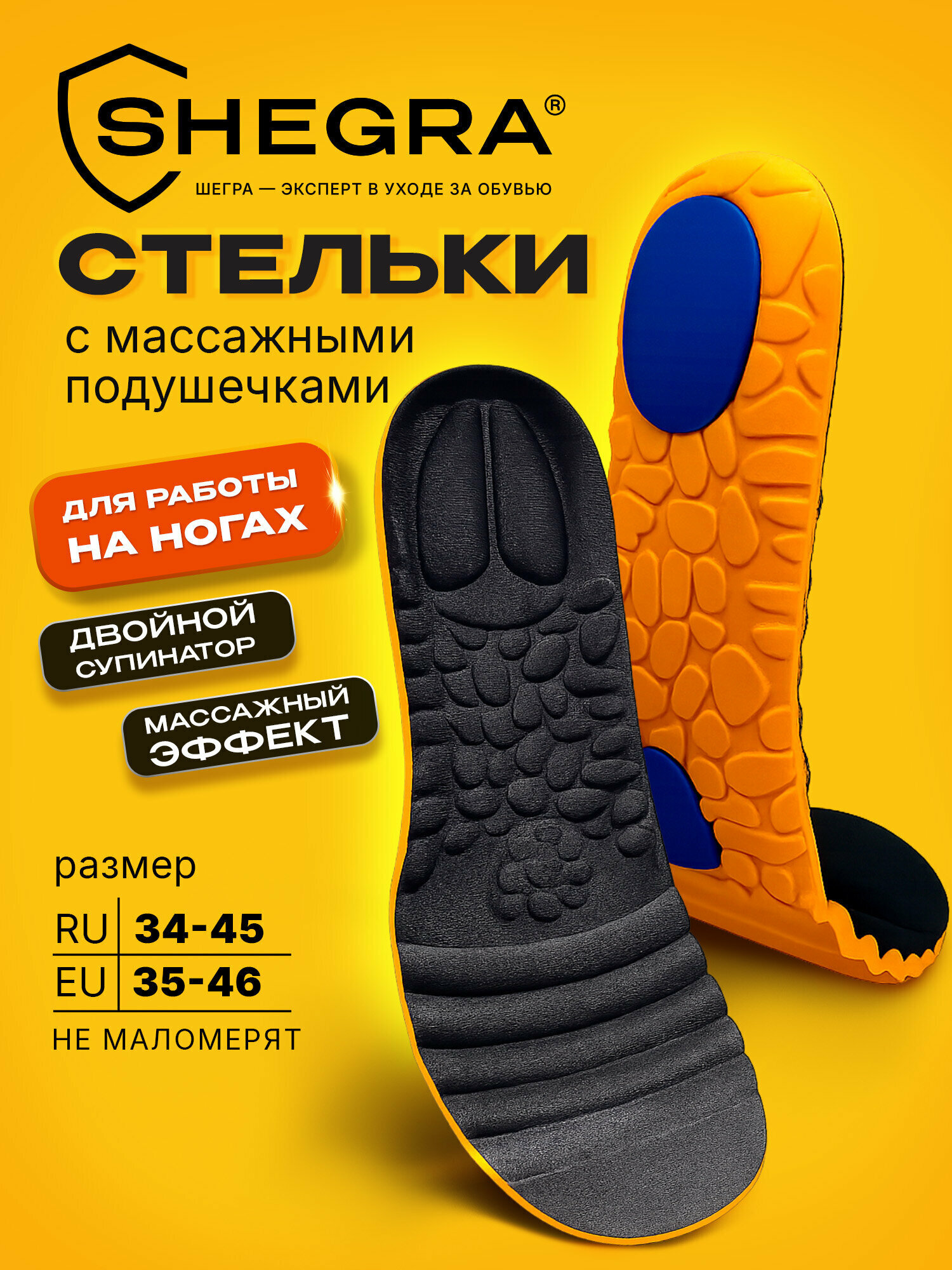 Стельки для обуви и кроссовок мягкие ортопедические с массажными подушечками, р. ru 35-39 / eu 36-40, Shegra, 702302