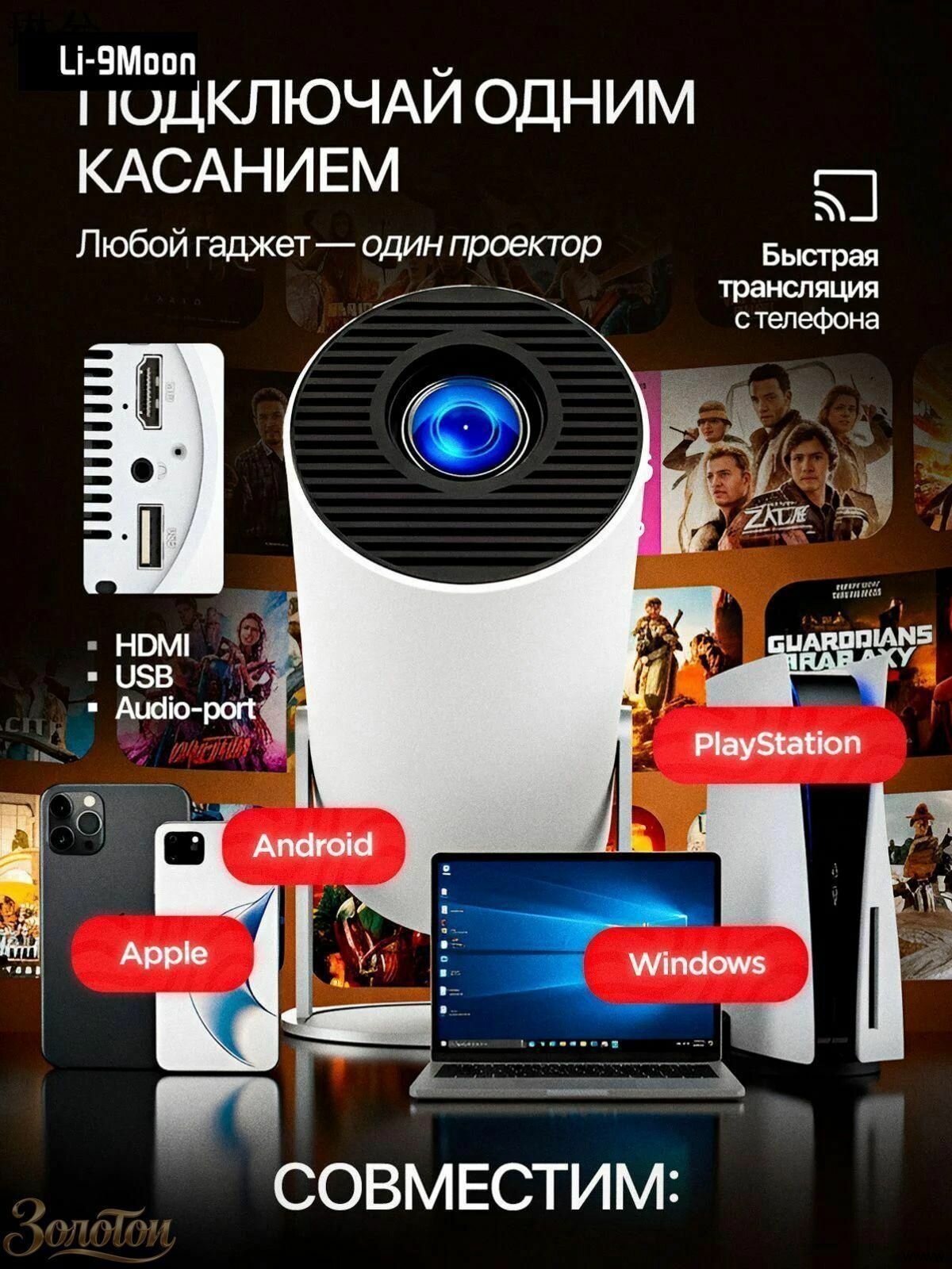 Гобо-проектор — фото 1