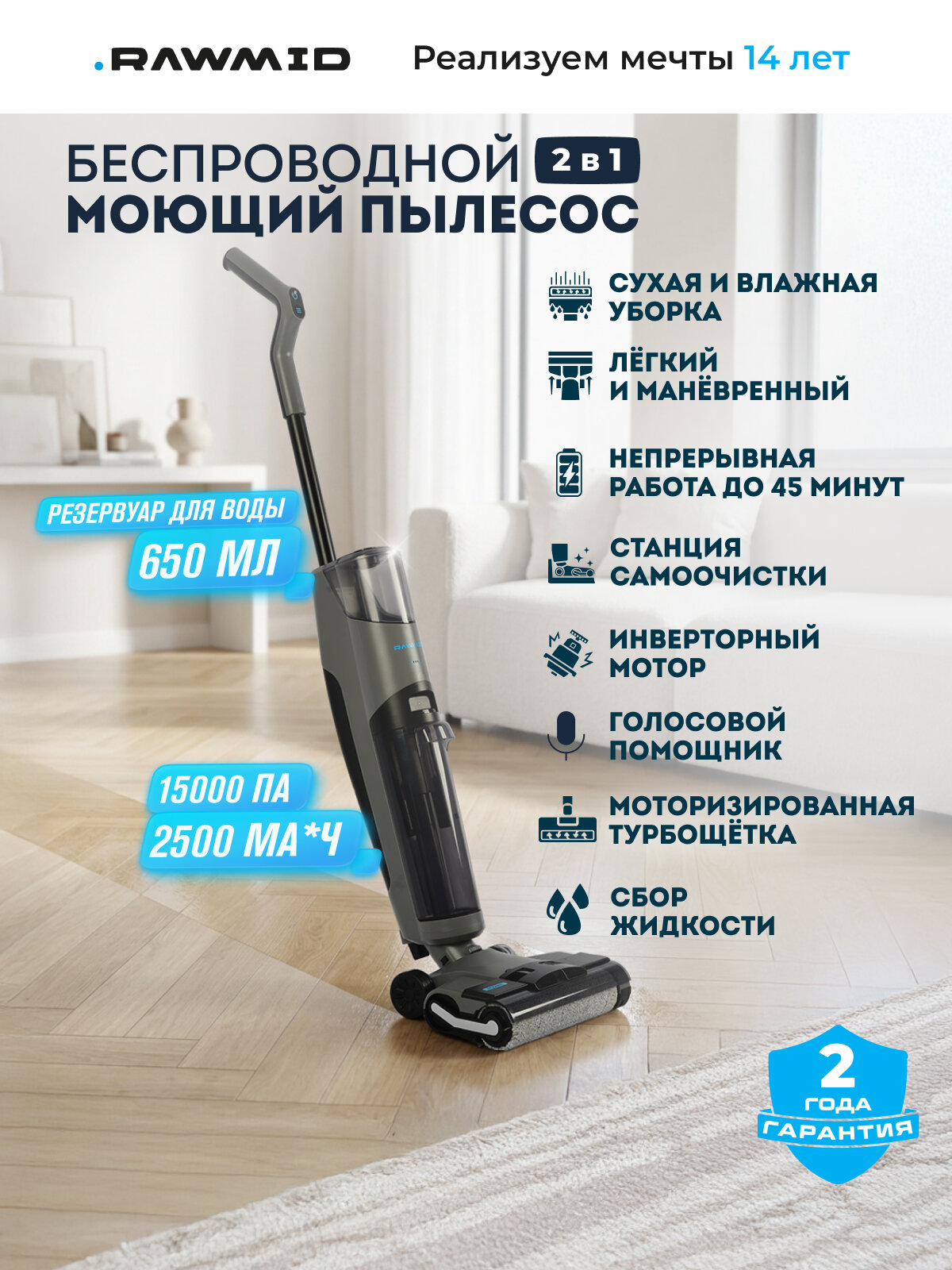 Пылесос вертикальный беспроводной моющий с самоочисткой, сухая и влажная уборка RAWMID Modern RMV-02