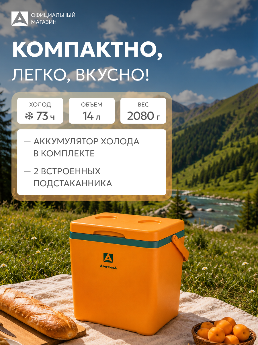 Термобокс для автомобиля 14 л/Арктика 2200/термоконтейнер с ручкой, оранжевый