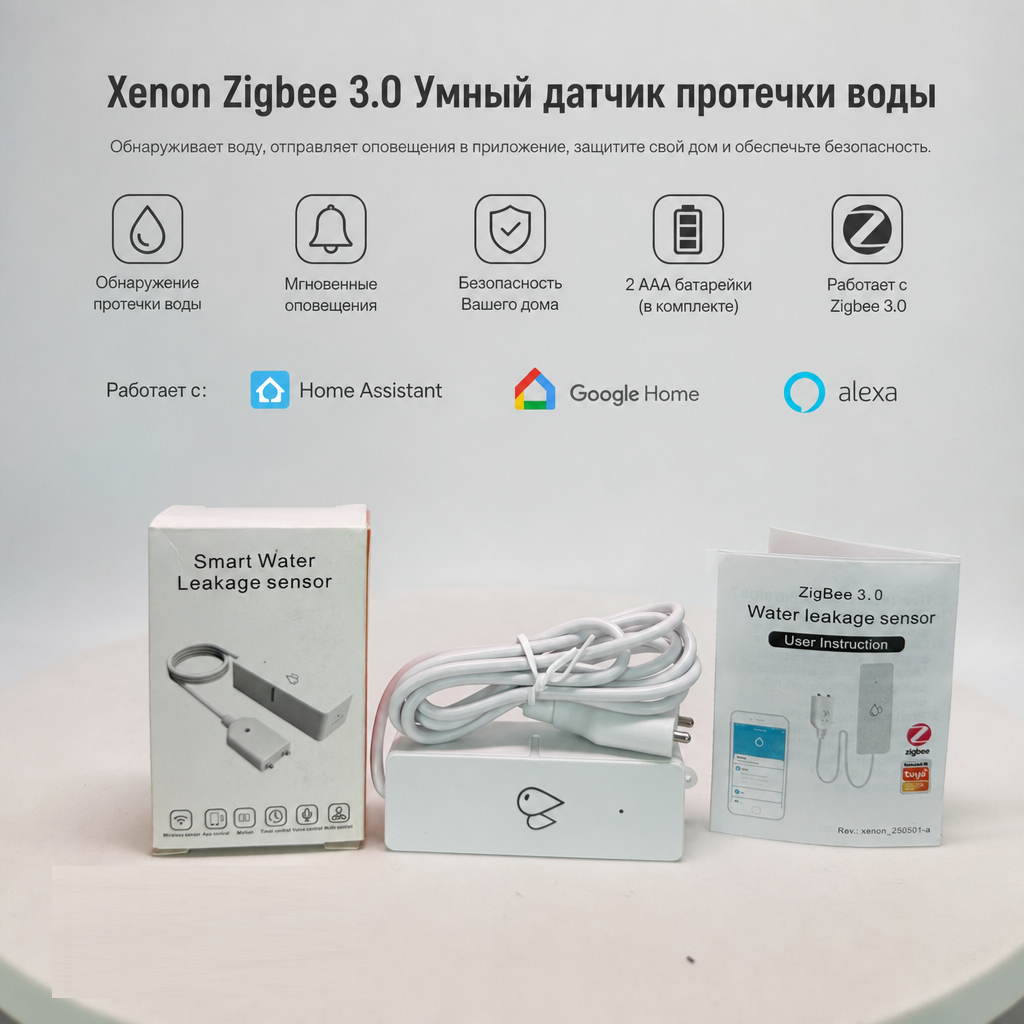 Xenon Zigbee 3.0 умный датчик протечки и перелива воды со звуковой сигнализацией, 2 шт